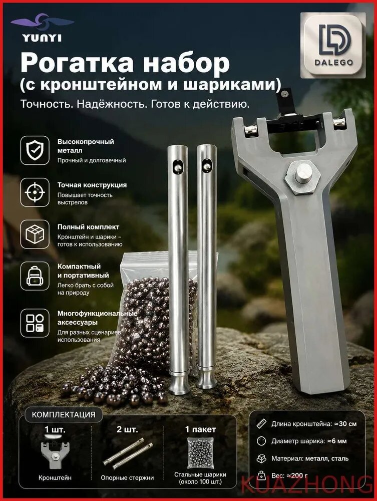 Набор рогатки YUNYI с подставкой и шариками, металлический, серебристый, длина ≈30 см — фото 1