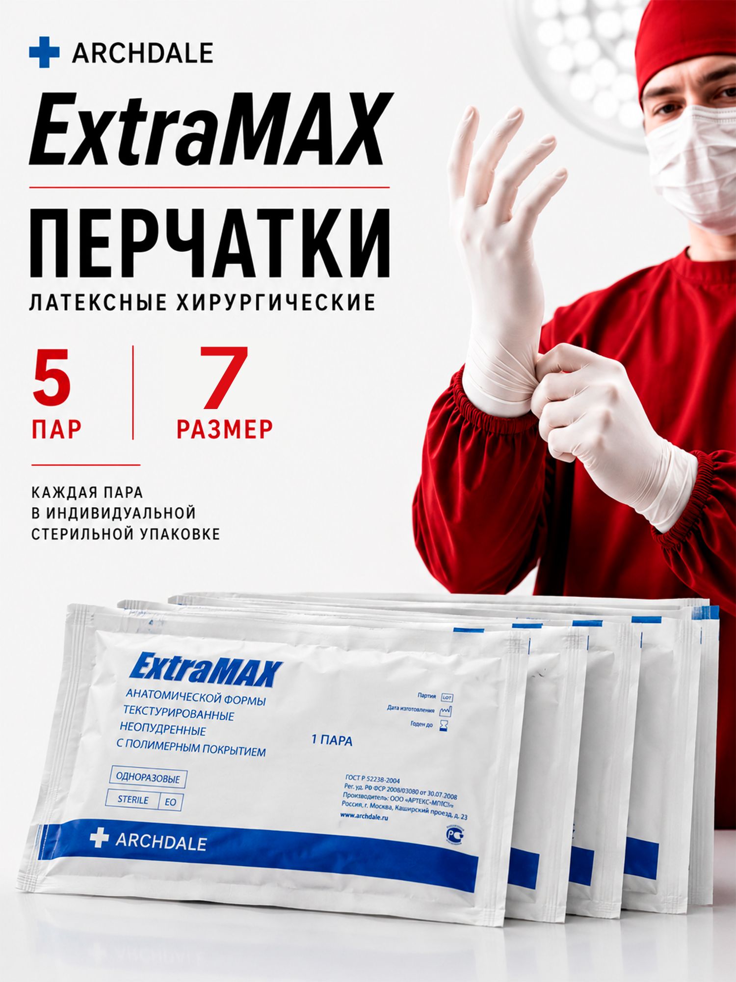 Перчатки латексные хирургические неопудренные стерильные EXTRAMAX, 5 пар, размер 7, цвет белый/зеленый