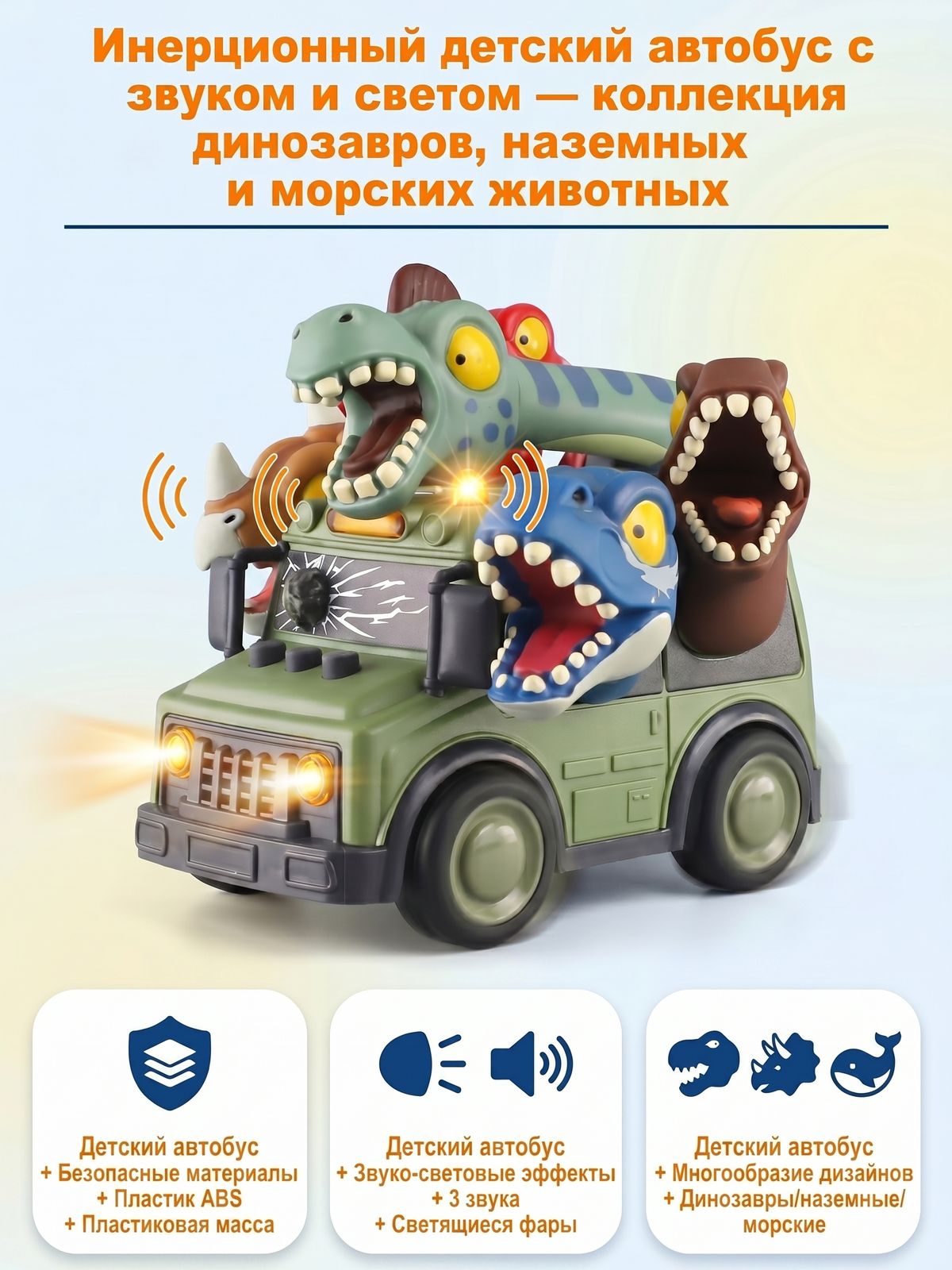 Инерционный школьный автобус динозавр со светом и звуком для детей 3-6 лет