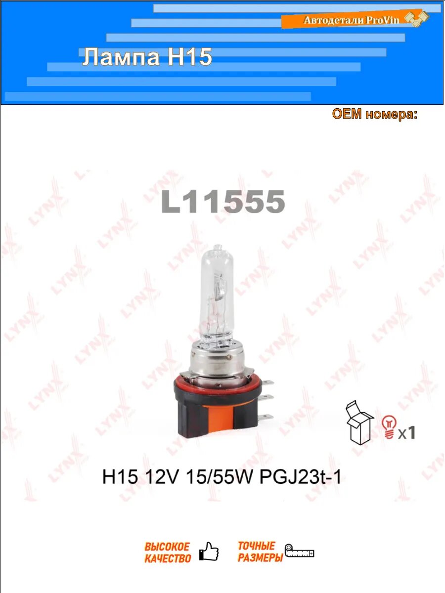 Лампа H15 ауди a3