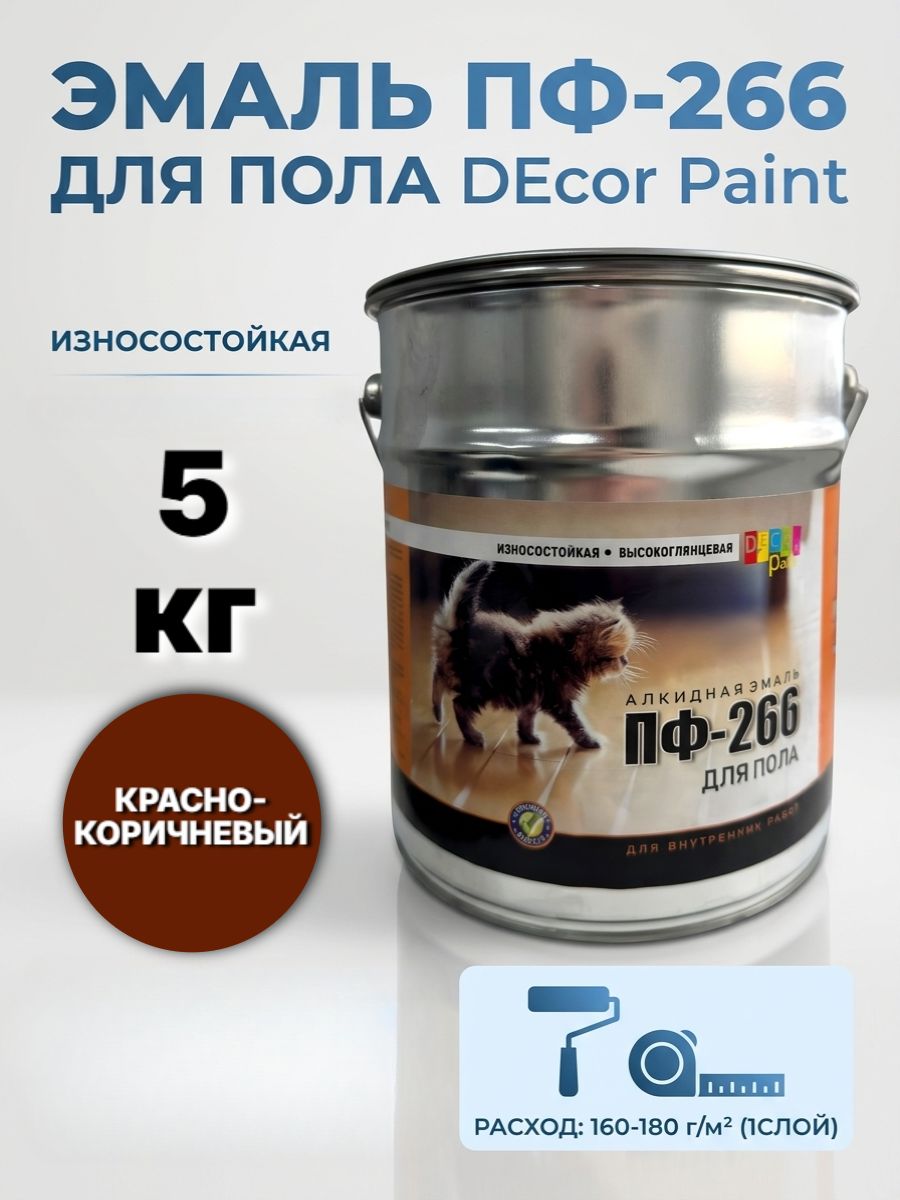 Эмаль для пола ПФ266 алкидная полуглянцевая Dеcor Paint красно-коричневая 5 кг