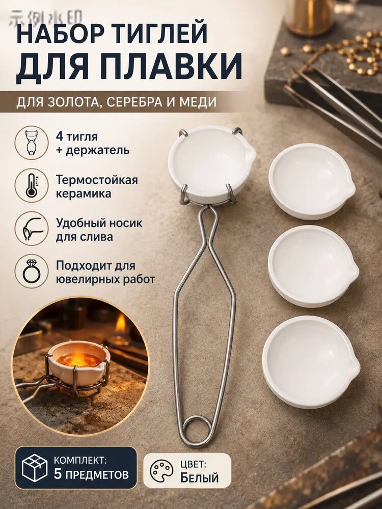 5 шт, маленькая плавильная керамическая чаша, тигель, набор чашек, золото, серебро, медь с ручкой для кнута, щи