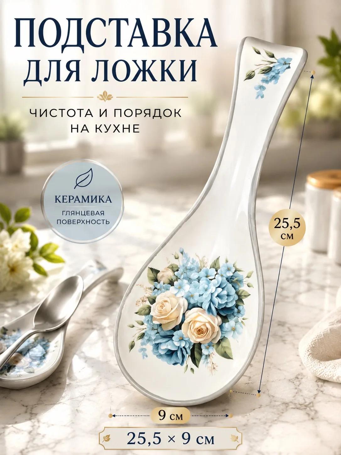 Большая подставка для ложки керамическая 25,5 см на 9 см с рисунком из доломита с глянцевым глазурным покрытием.