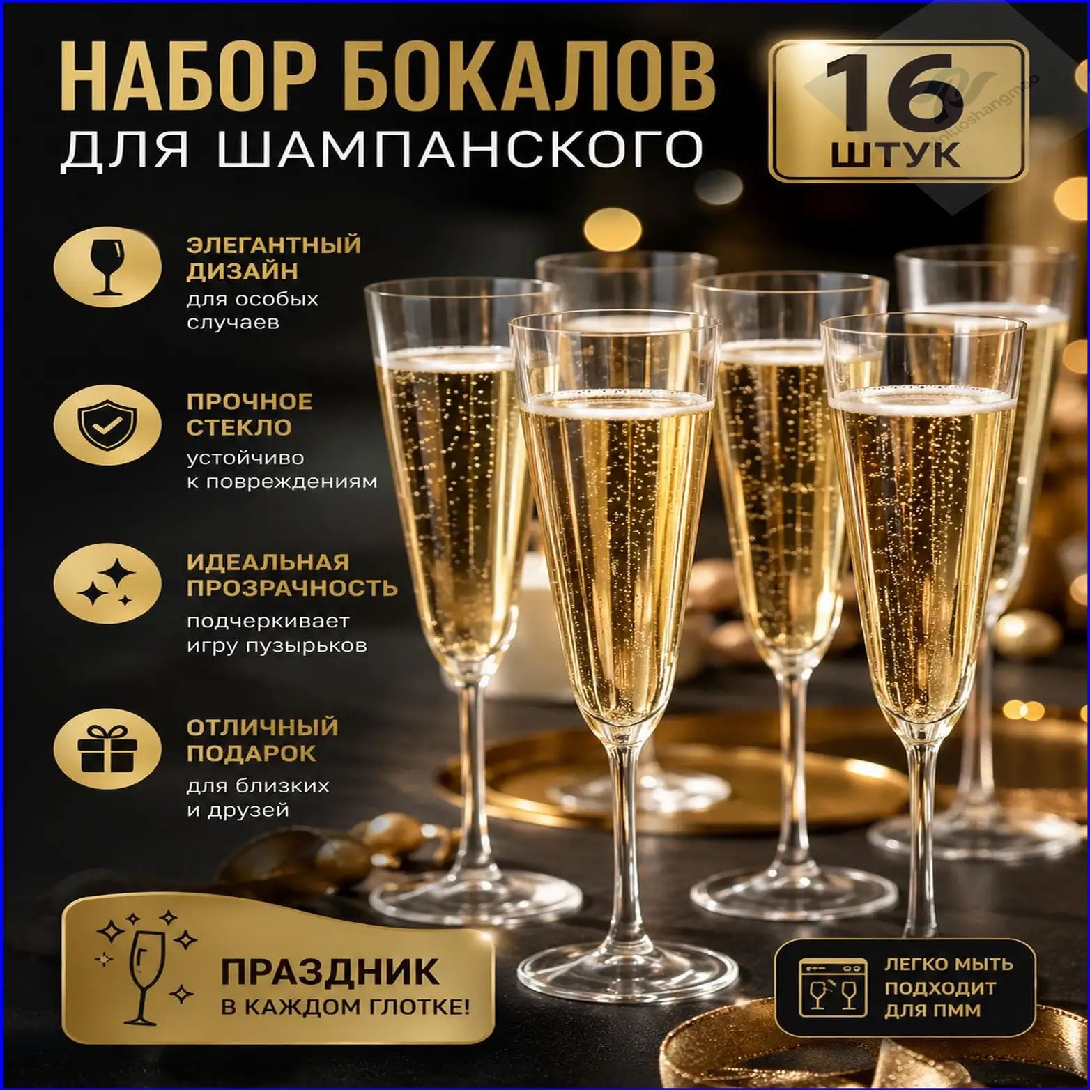 Бокалы для шампанского, набор 16 шт, одноразовые, прозрачные, для праздников и вечеринок