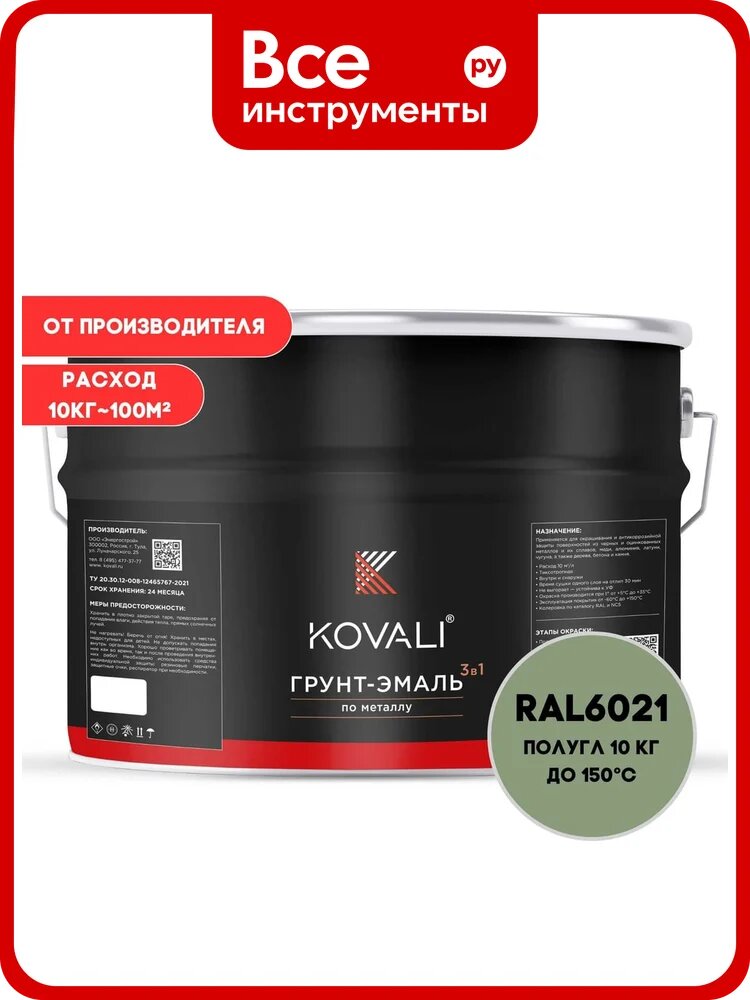 Грунт-эмаль KOVALI 3 в 1 полуглянец бледно-зеленая RAL 6021 10кг kov3.1.3А6021