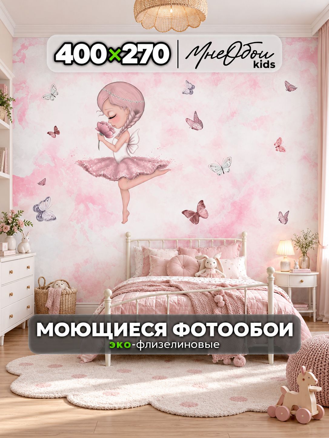 Фотообои на стену в детскую 3d 400х270 (ШхВ) фото обои для девочки, балерина