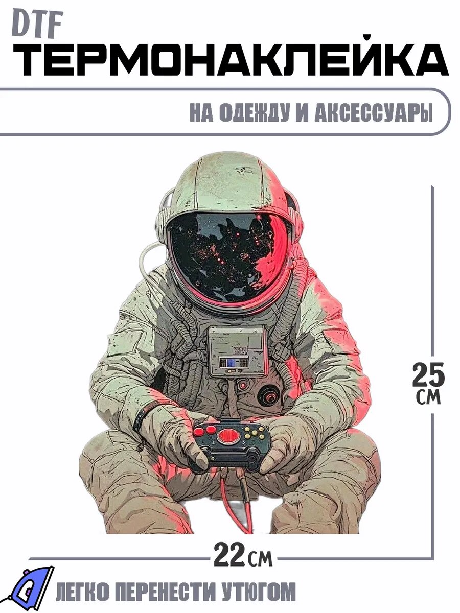 Термонаклейка Космонавт