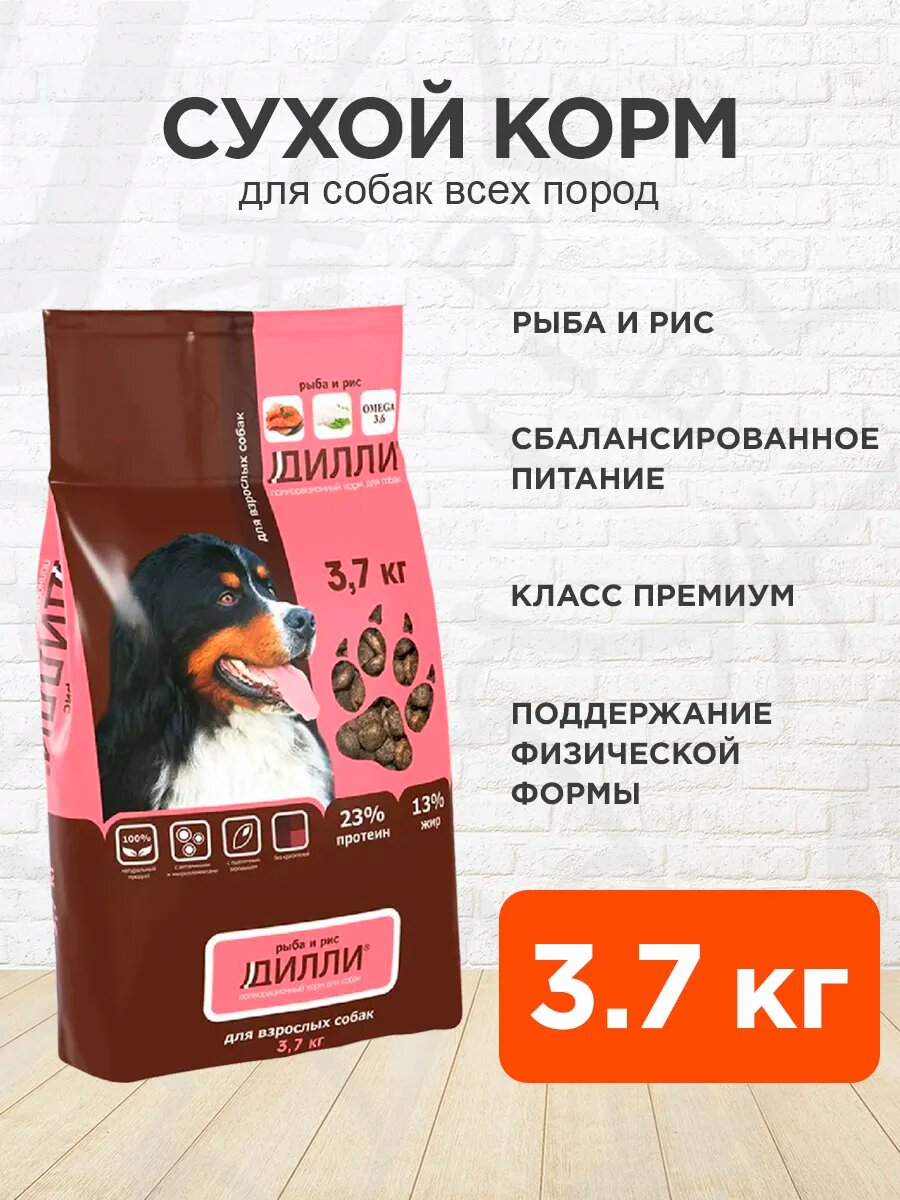 Корм сухой Дилли для взрослых собак всех пород, рыба, рис, 3,7 кг