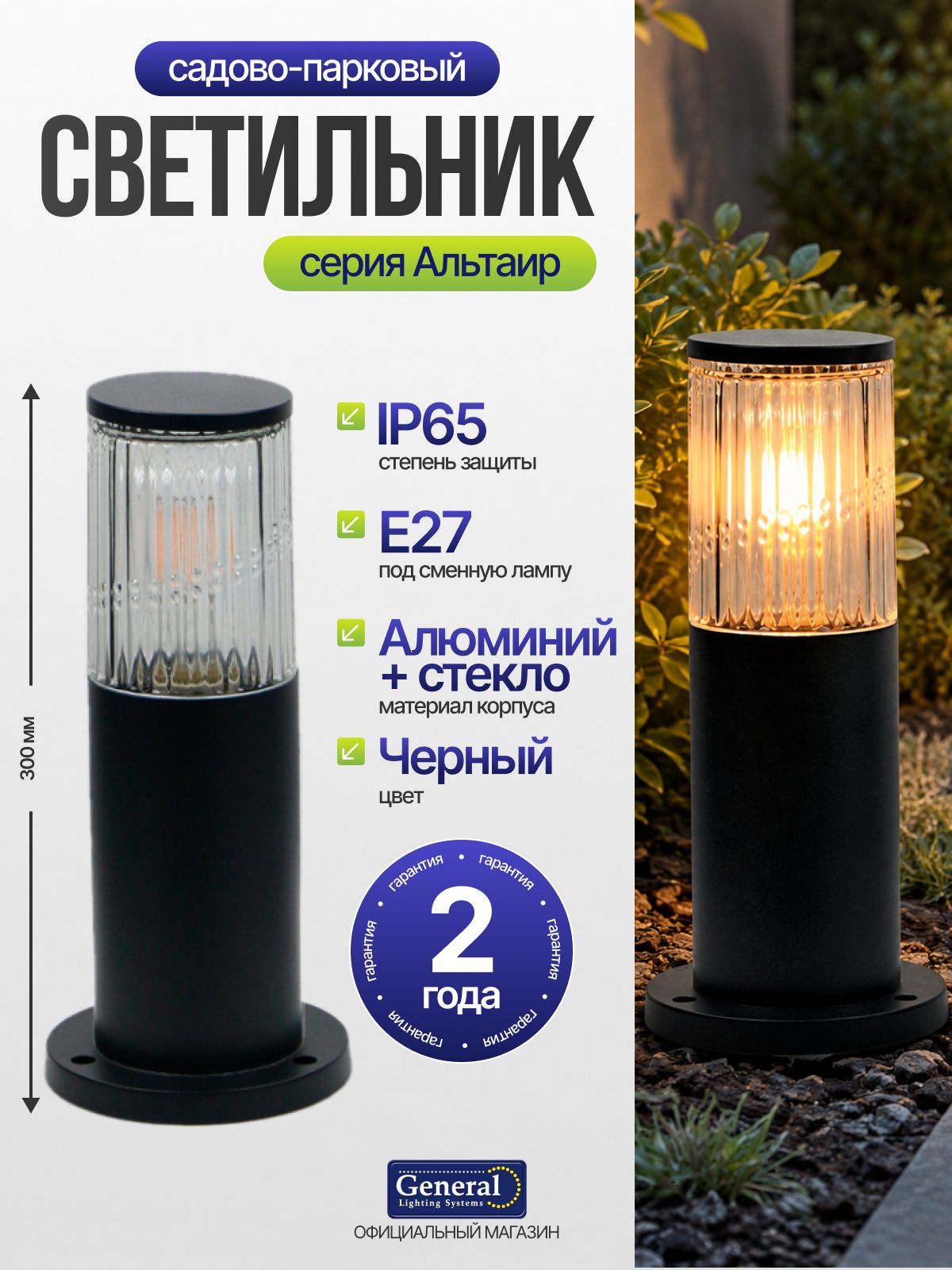 Светильник уличный напольный Е27 IP65 General, садовый ландшафтный, алюминий стекло, черный, Альтаир