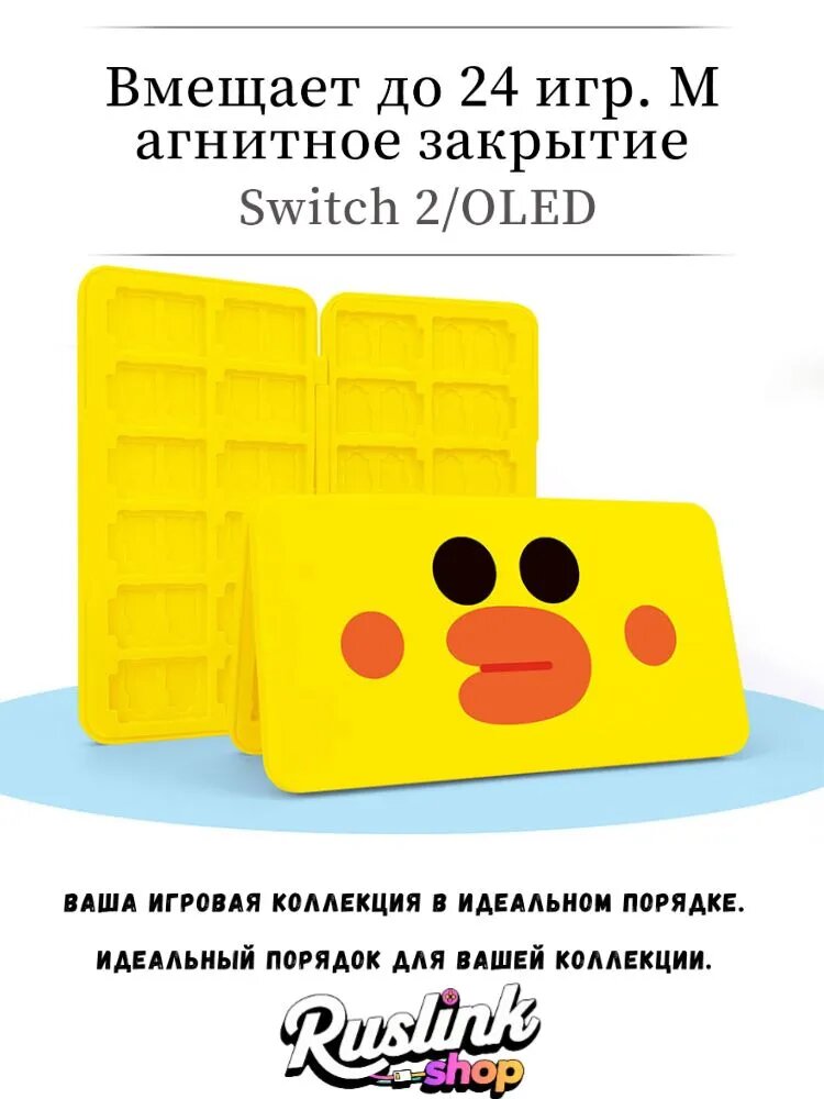 Магнитный чехол для Nintendo Switch 2-го поколения, вмещающий 24 штуки-Салли Чикен-Желтая раковина