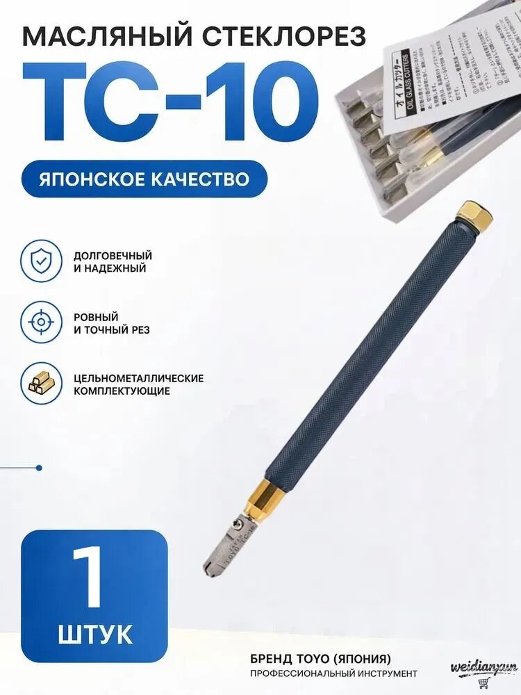 Японский стеклорез для витражистов и профессионалов в резке стекла