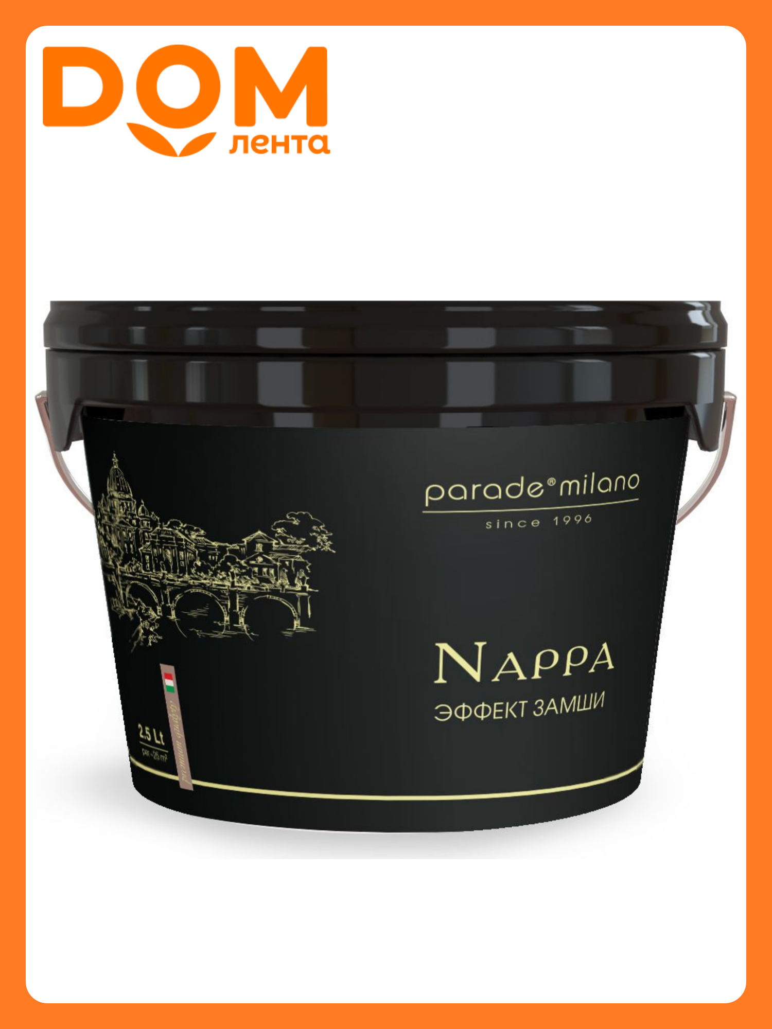 Декоративное покрытие PARADE Nappa с эффектом замши 2,5л