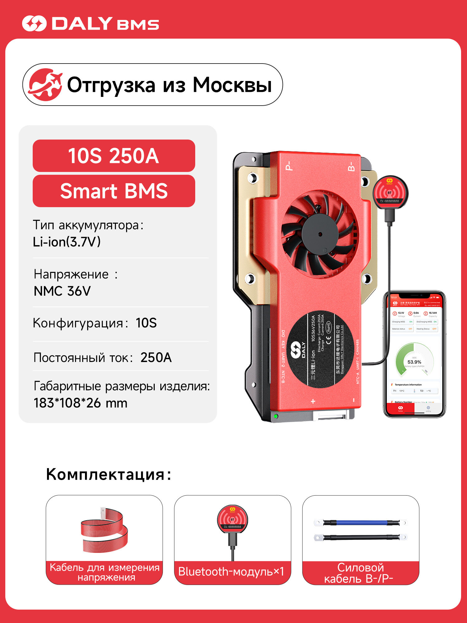 Smart BMS 10S 250A NMC(Li-ion) Bluetooth CAN/RS485 UART DALY Красная серия