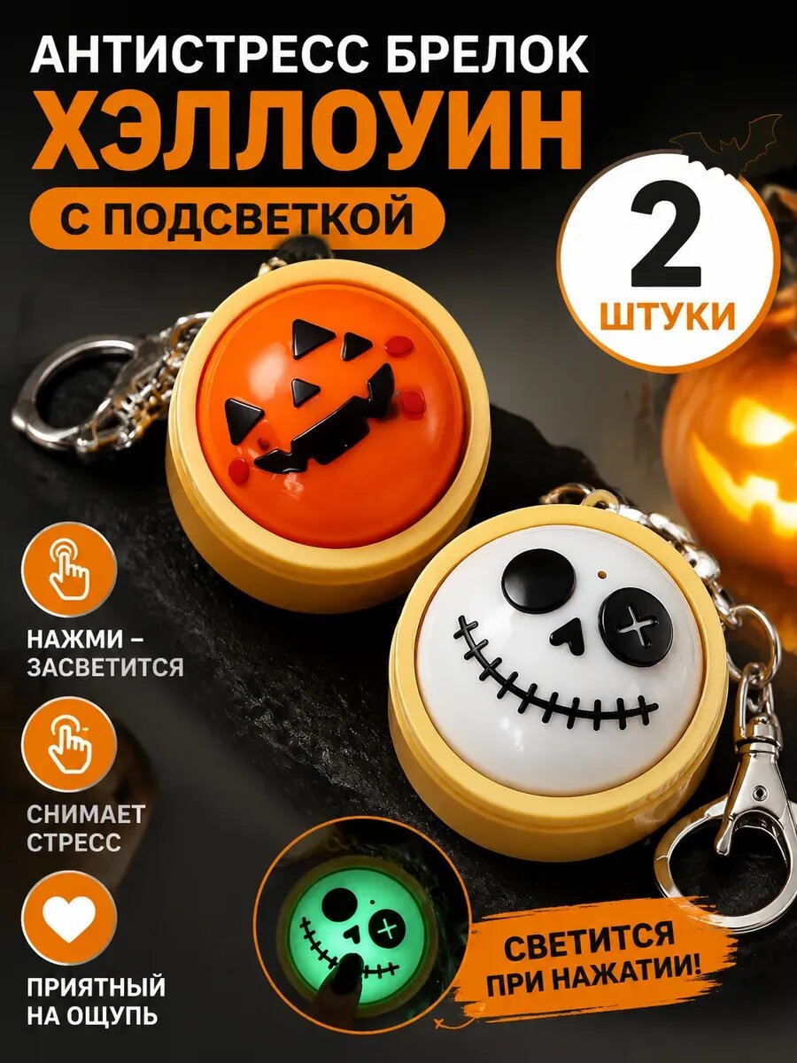 Брелок-кликер пельмень антистресс с подсветкой