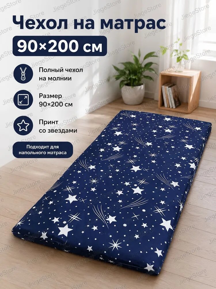 Наматрасник 90x200х10 см