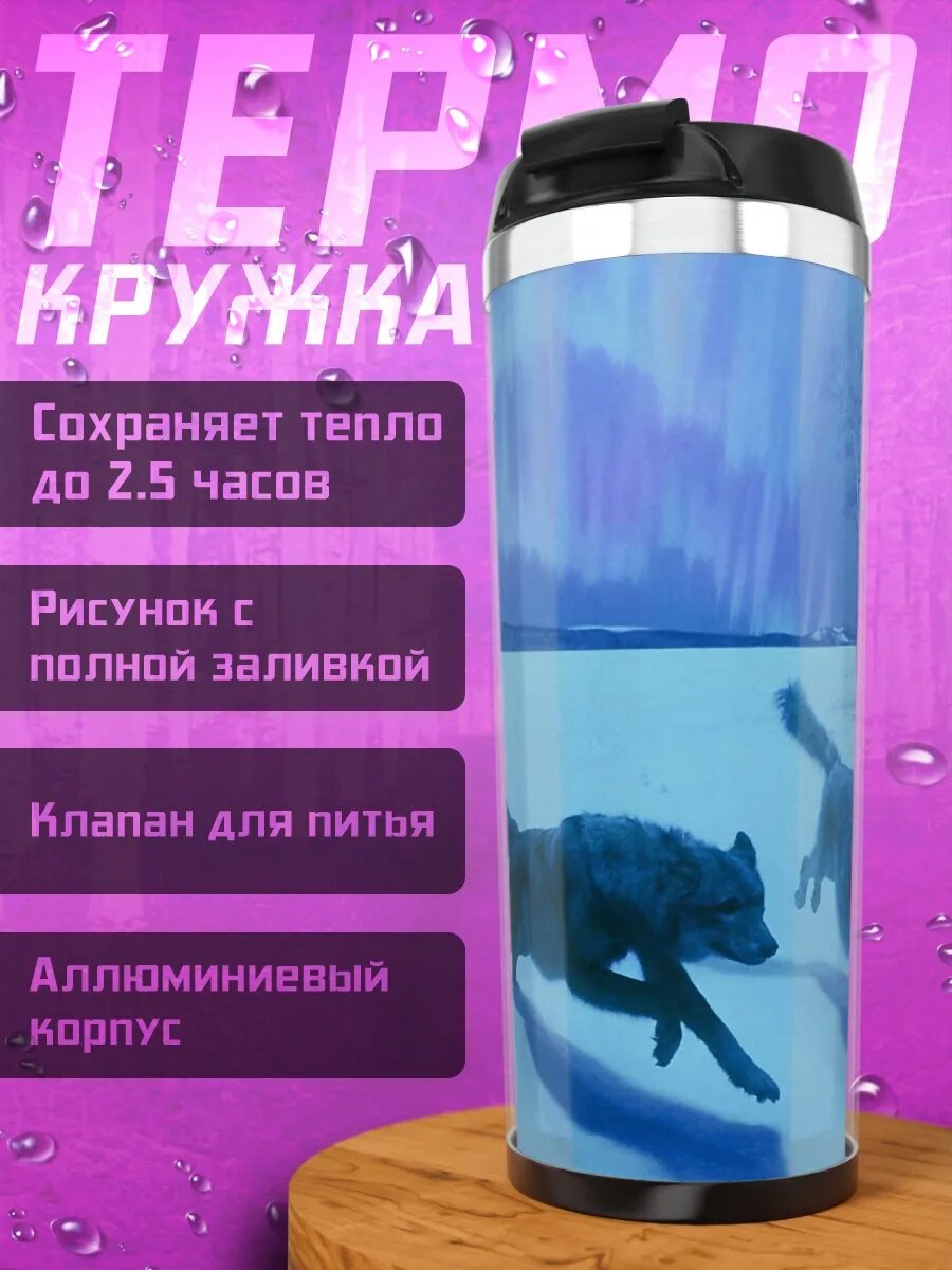 Термокружка Волки в снегу