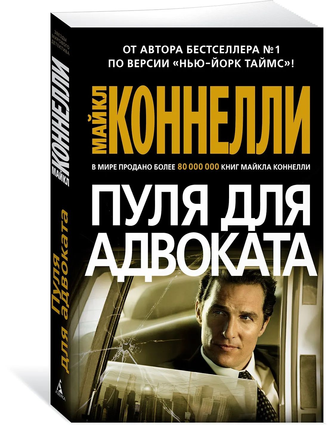Пуля для адвоката (мягк.)