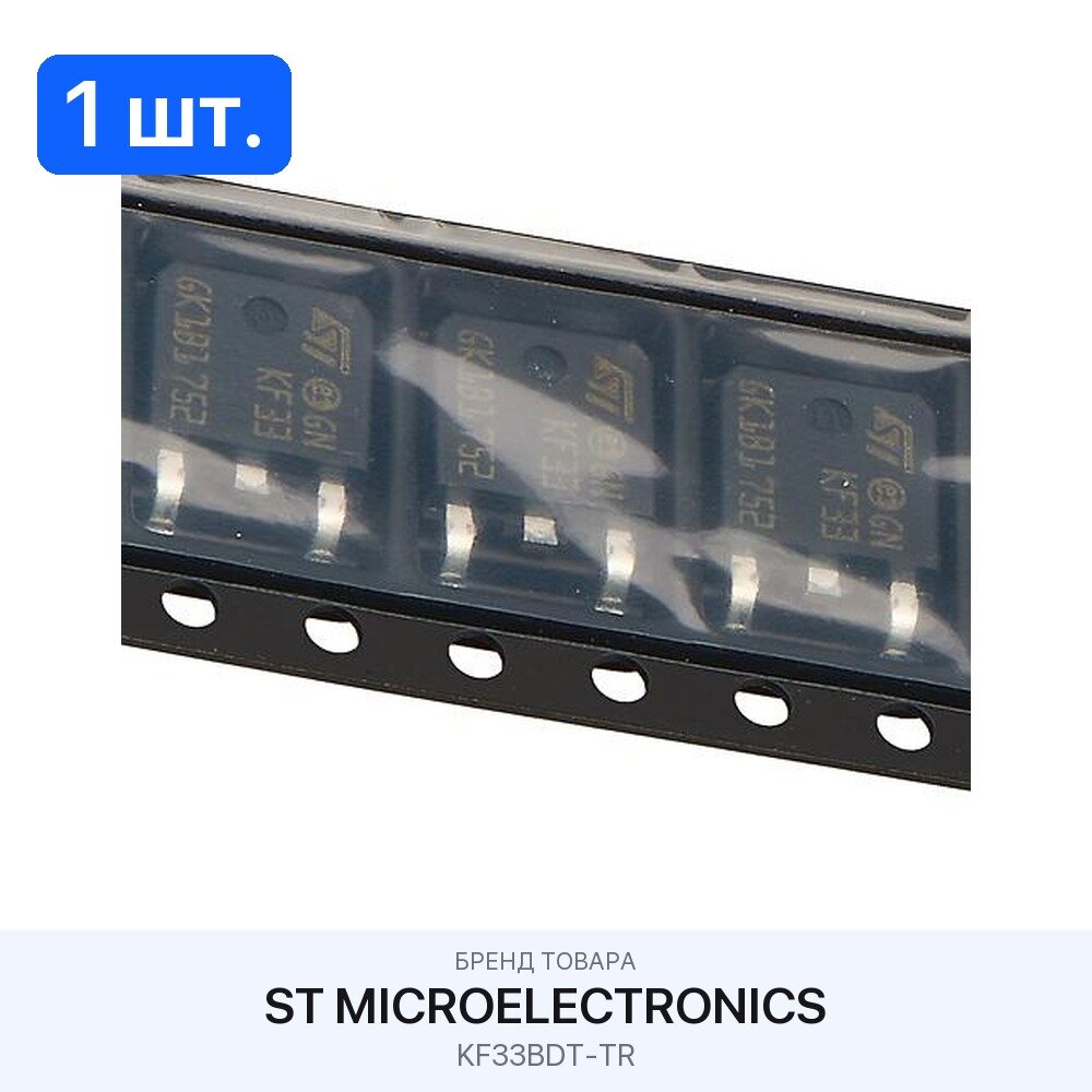 Преобразователь линейный (LDO) KF33BDT-TR ST Microelectronics