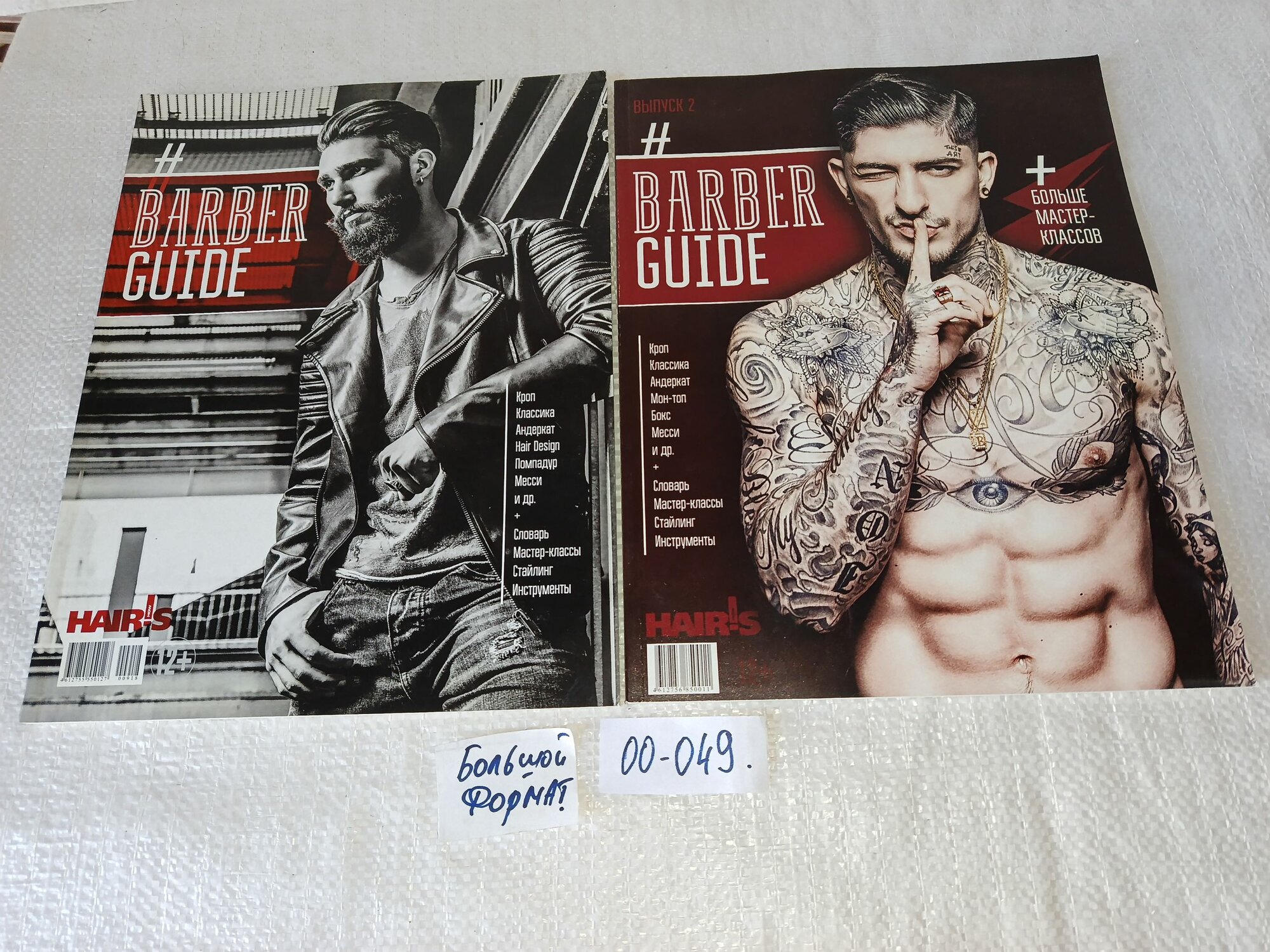 Barberguide. (комплект из 2-х журналов) Выпуски №1.№2, Гид по стилю для барберов и мужских парикмахеров