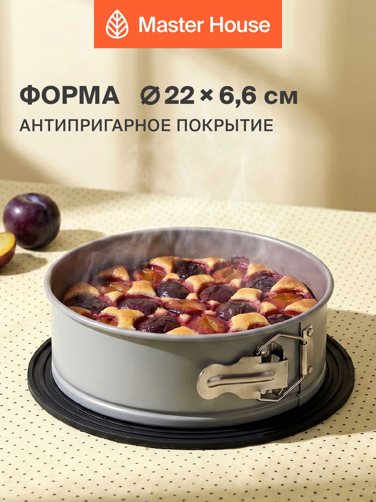 Форма для выпечки круглая разъемная 22х6,6 см с антипригарным покрытием, для торта и пирога