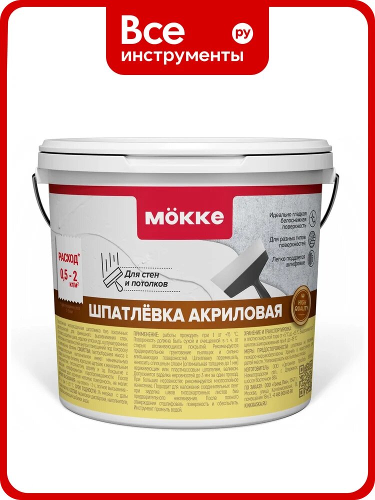 Шпатлёвка акриловая для стен и потолков MÖKKE 3 кг, 8232