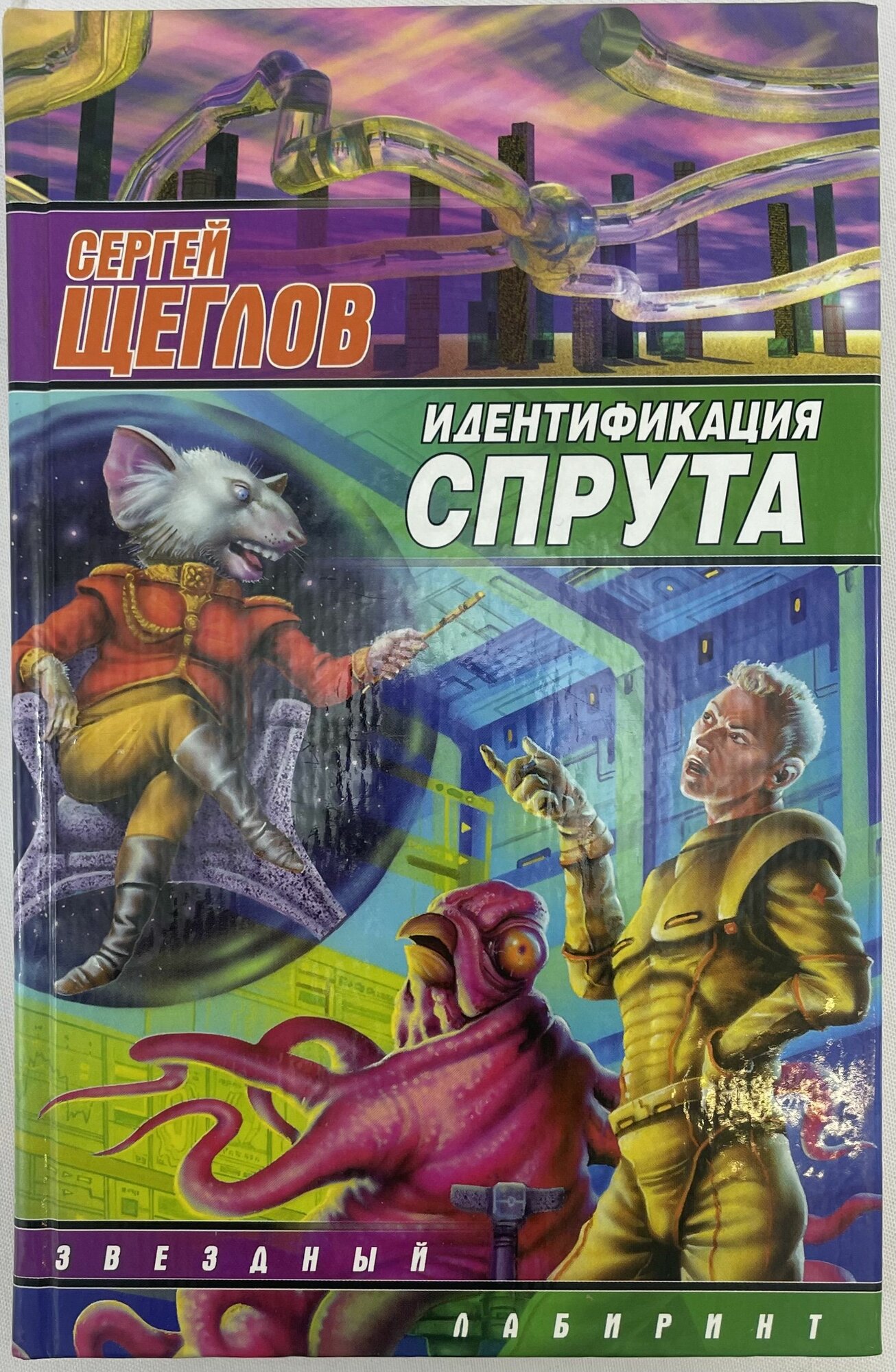 Идентификация Спрута