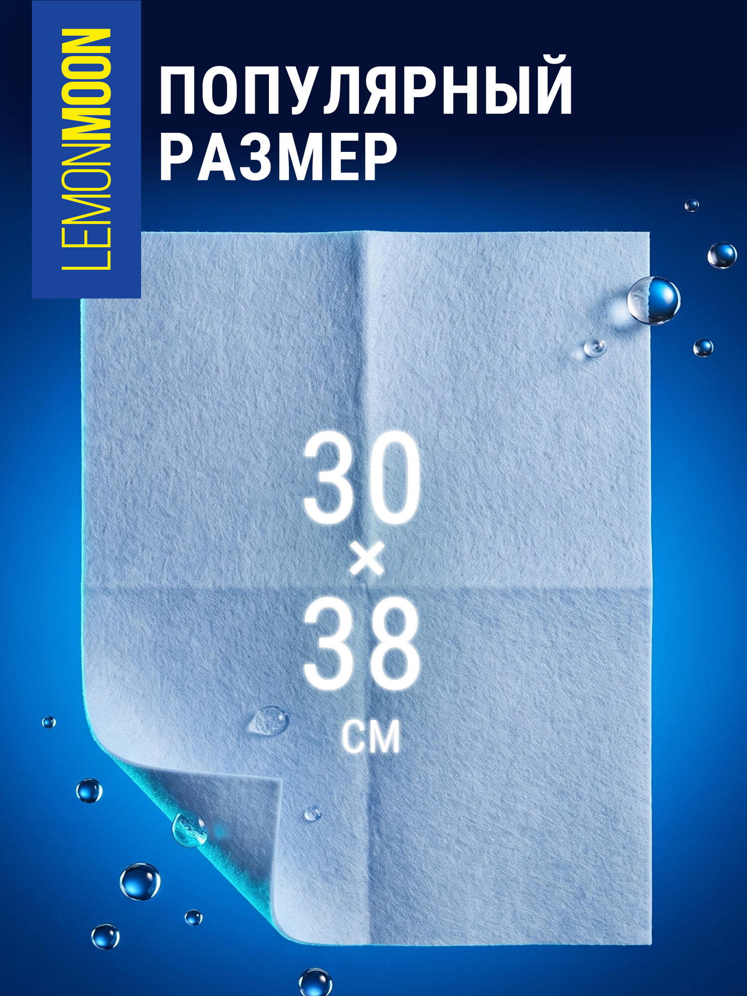 Салфетки для уборки вискозные 30х38 см LEMON MOON 12 шт