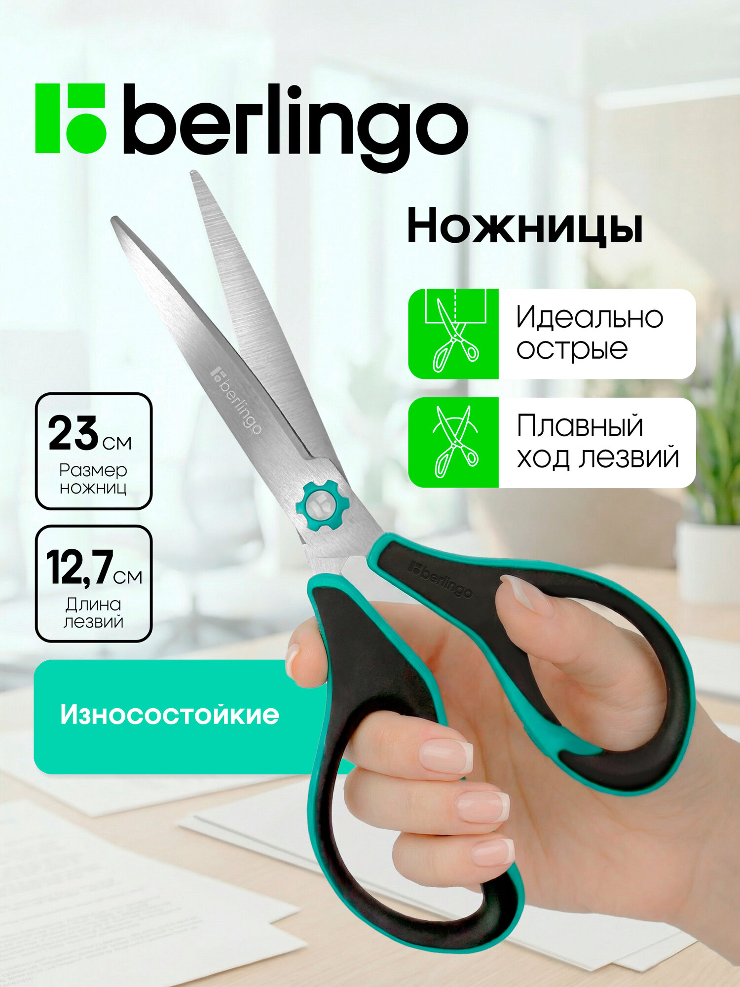 Ножницы канцелярские 23 см универсальные
