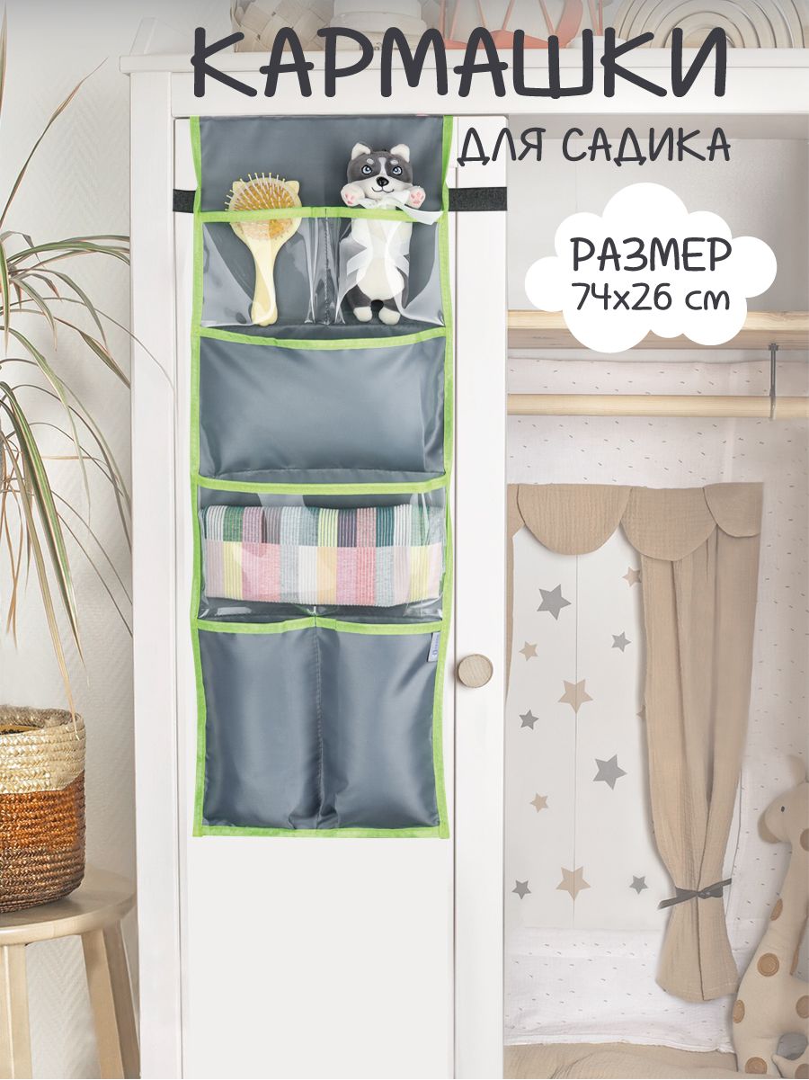 Кармашки в шкафчик для детского сада, свинцовый. 74*26см.