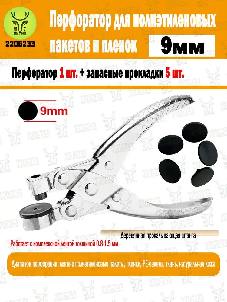 Бутик №7 Дырокол 1 шт.