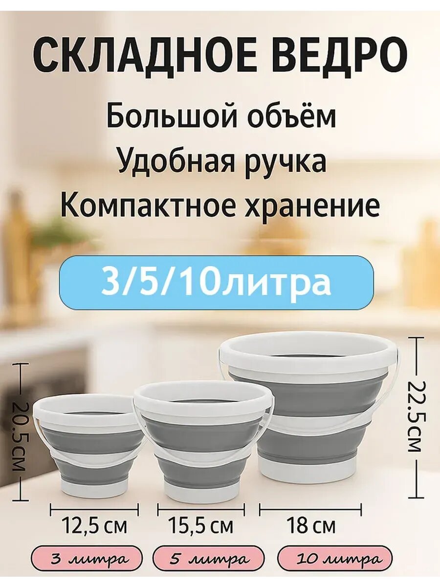 Вёдра Складные 3 в 1 комплект из 3 размеров: 3/5/10л