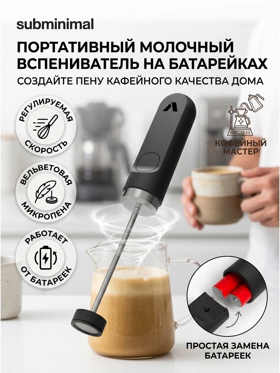 Ручной блендер subminimal NanoFoamer V2 Капучинатор Ручной Электрический Взбиватель Молока для Латте и Капучино