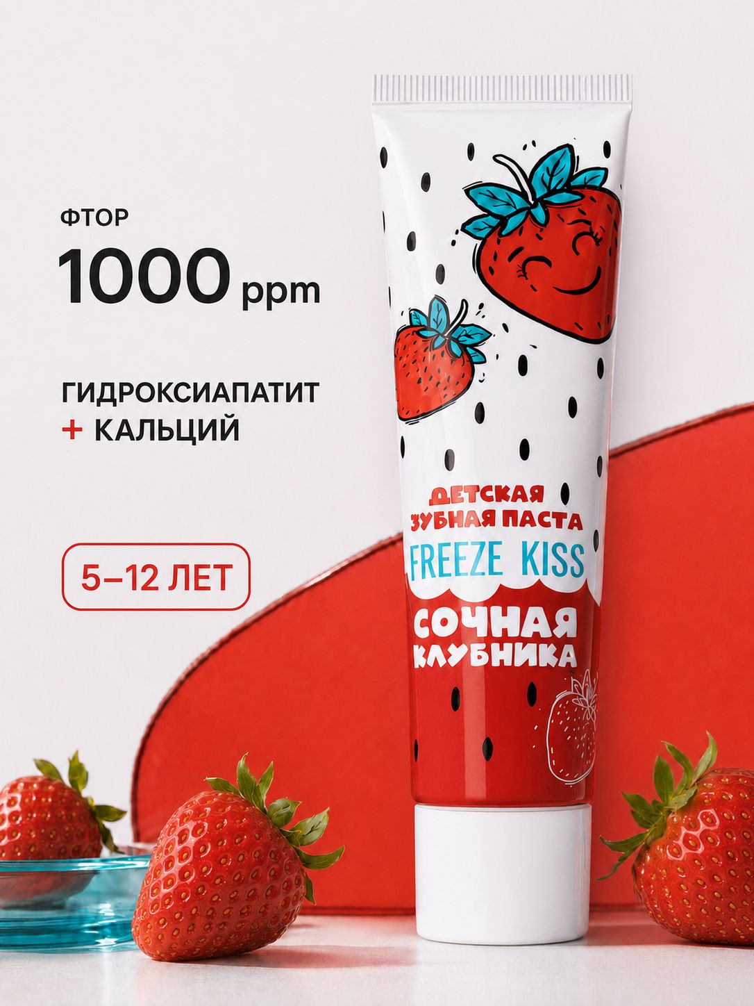 Зубная паста детская от 6 лет с фтором и ксилитом, вкус клубника, 50 мл, детская для ежедневной гигиены полости рта,