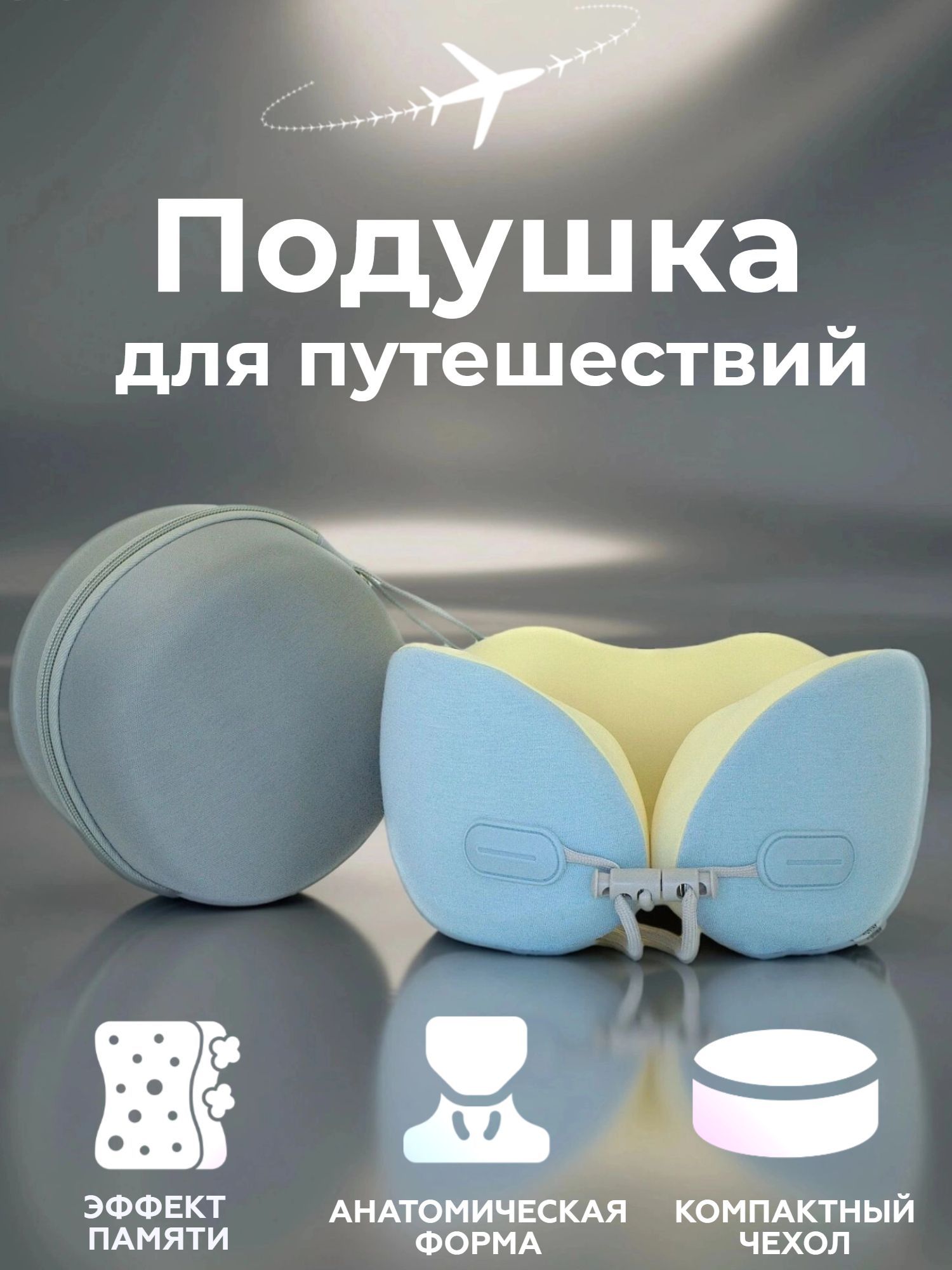 Подушка для путешествий на шею с эффектом памяти ортопедическая FLY голубая Sonador