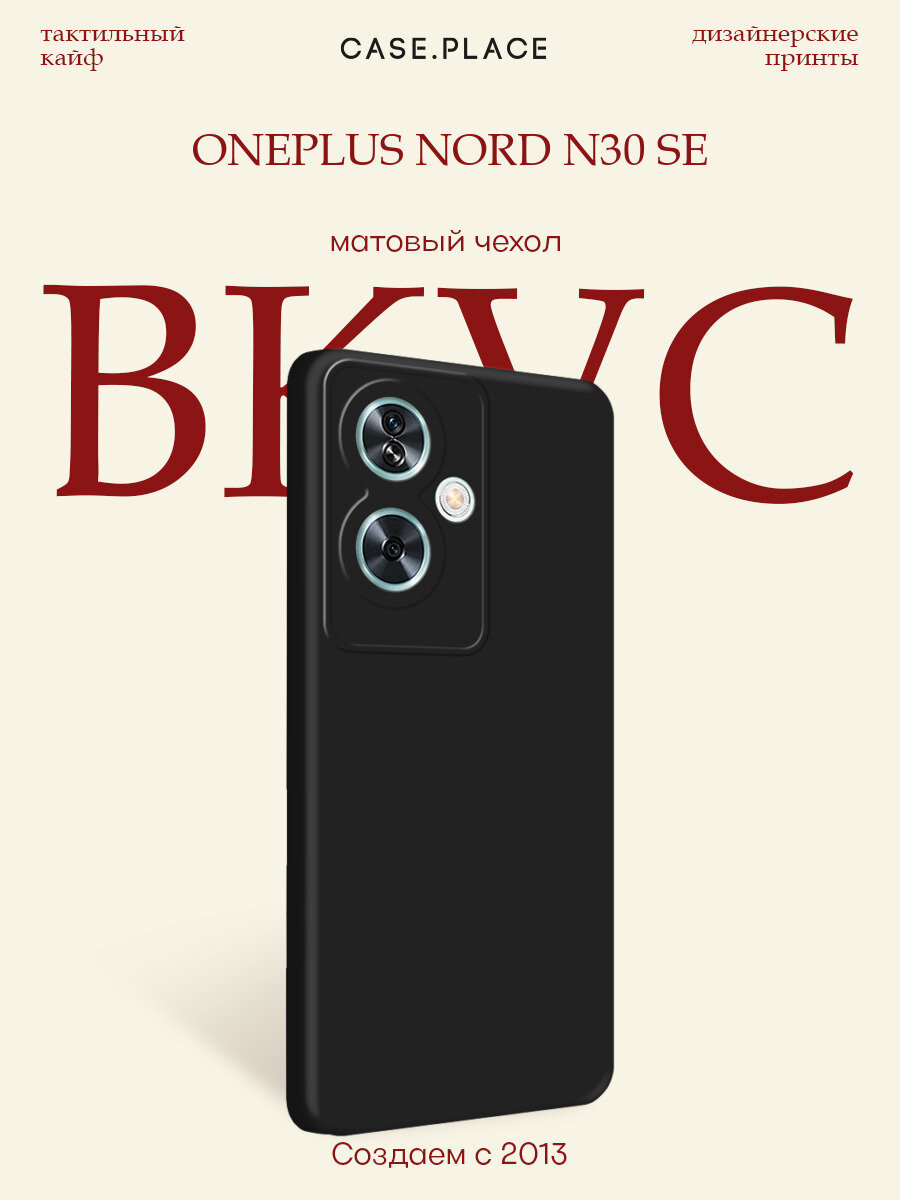 Черный матовый чехол на OnePlus Nord N30 SE / Ван Плас Норд N30 SE