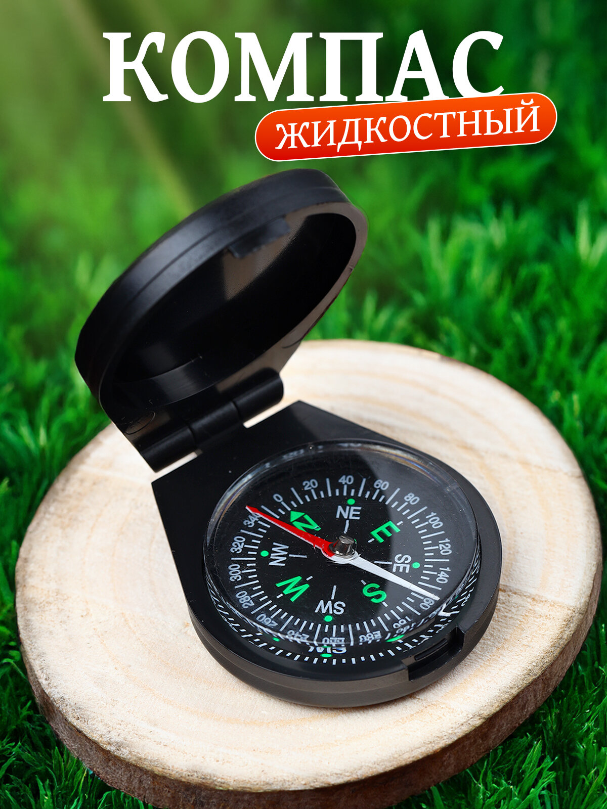 Компас жидкостный