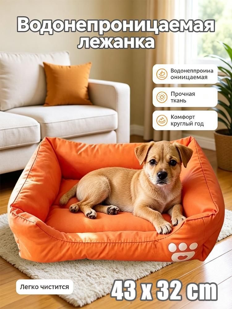 Лежанка для питомцев с меховой подушкой, мягкая и красивая, антискользящая корзина, диван для щенков