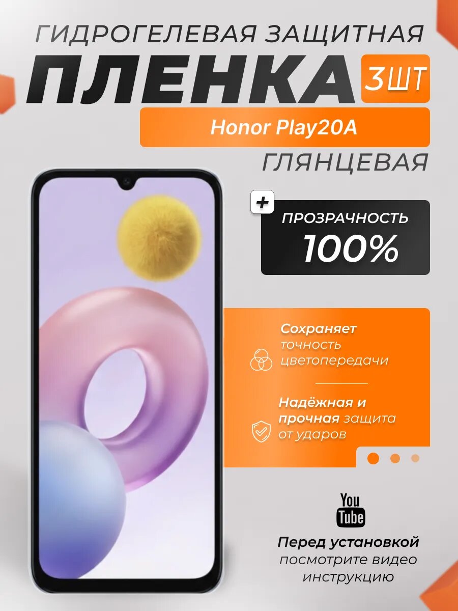 Защитные гидрогелевые плёнки X-LanD для Honor Play20A, глянцевые, 3 шт.