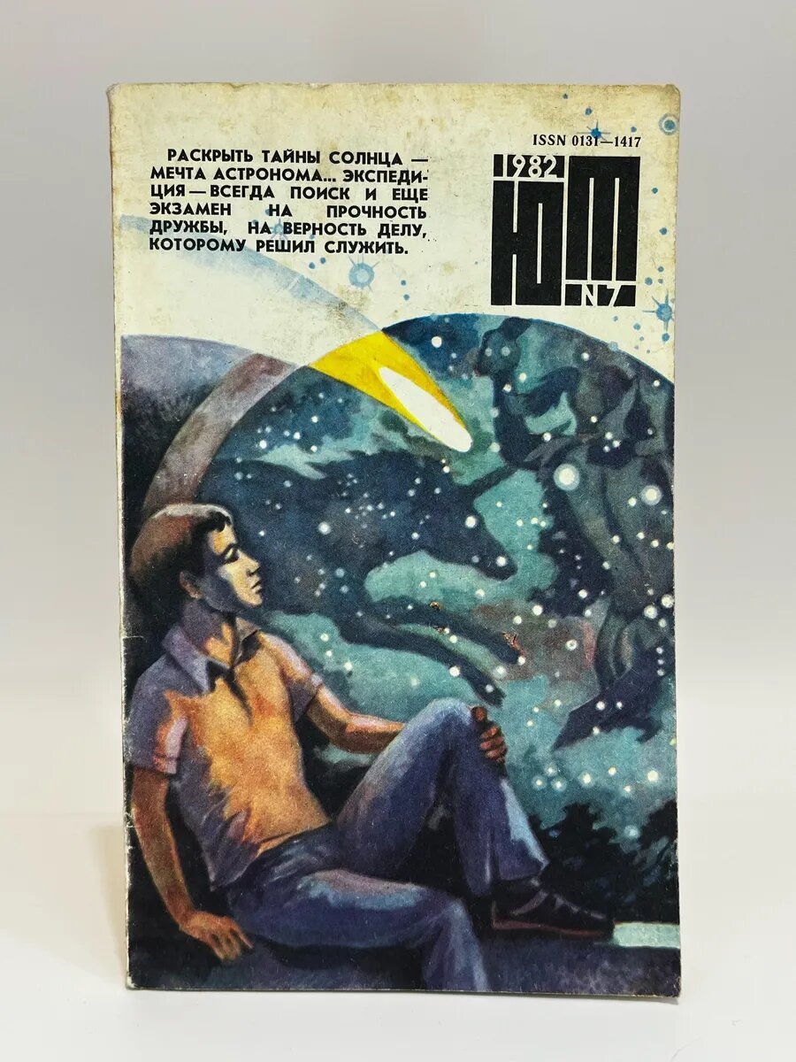 Юный техник. 7/1982