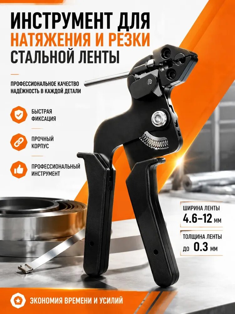 Инструмент для натяжения и резки стальной ленты / пистолет для монтажа стальных стяжек