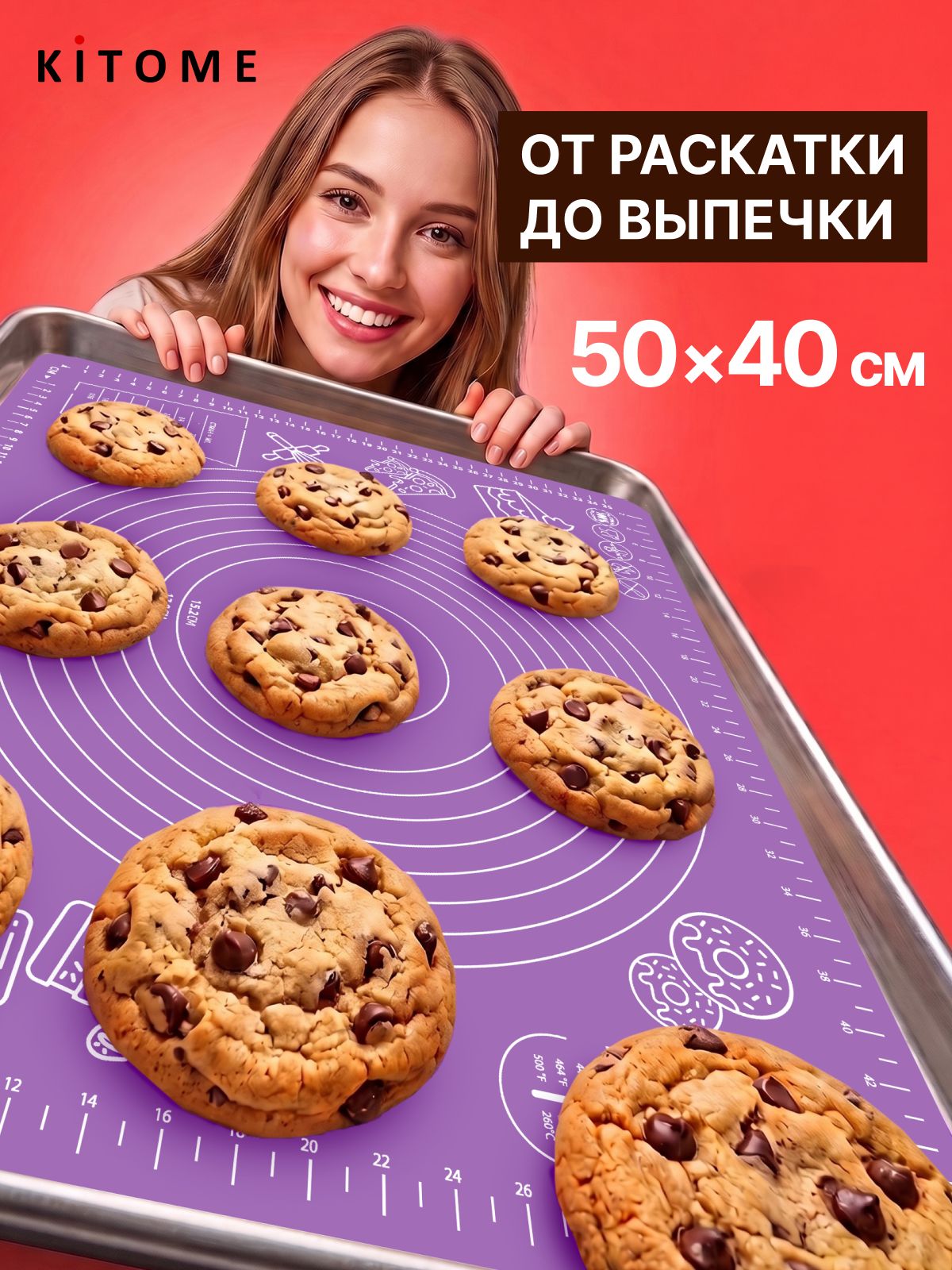 Силиконовый коврик для выпечки KITOME для раскатки теста 40х50 см.
