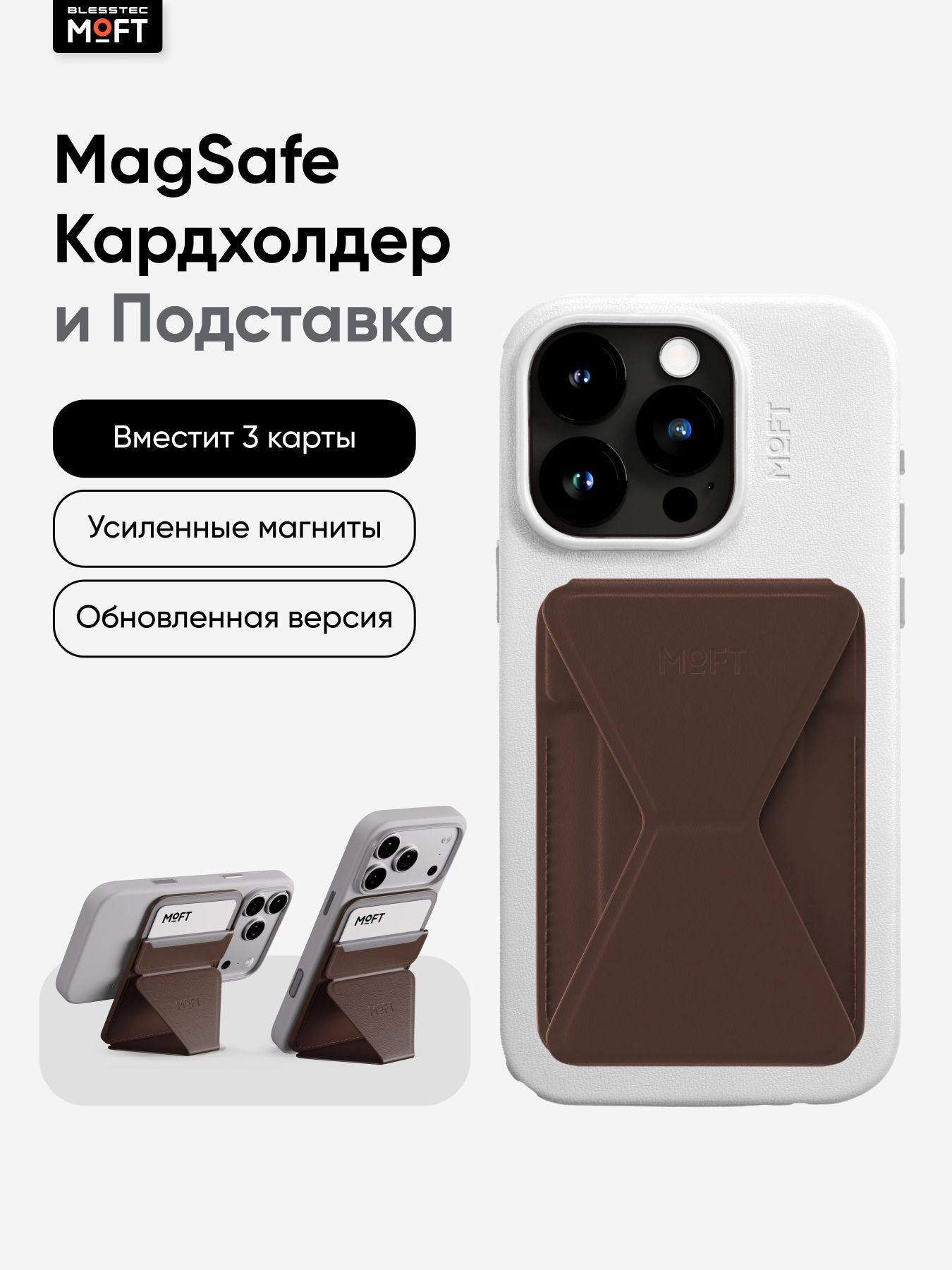 Кардхолдер и Подставка для телефона с усиленными магнитами MOFT Snap On MOVAS l MagSafe l AERA