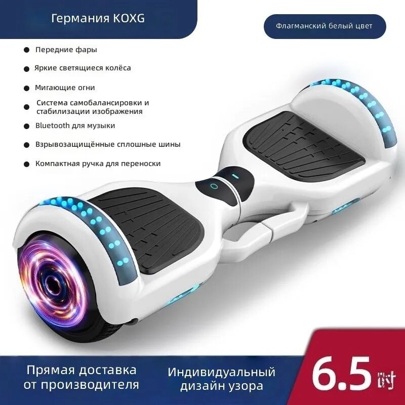 Электрический самобалансирующийся скутер для детей и взрослых, флагманская белая модель, 6.5 дюймов, PVC, светящиеся колёса, Bluetooth, LED-огни