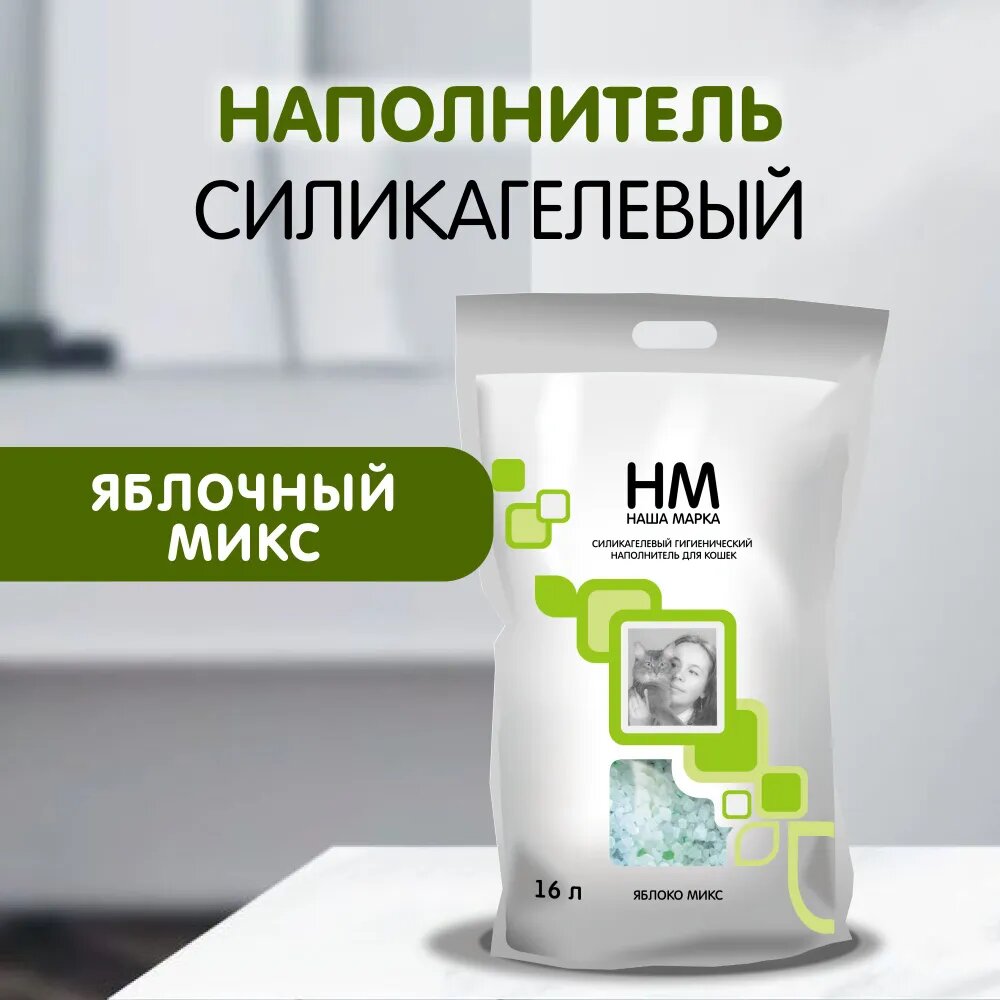 Наполнитель для кошачьего туалета Наша Марка "Яблоко", силикагелевый, 16 л