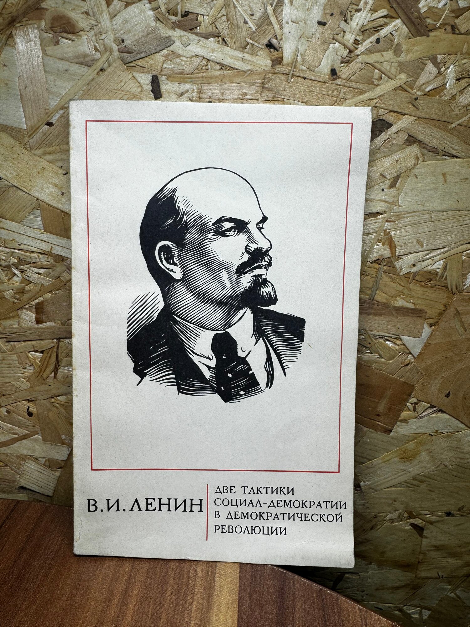 Две тактики социал-демократии в демократической революции