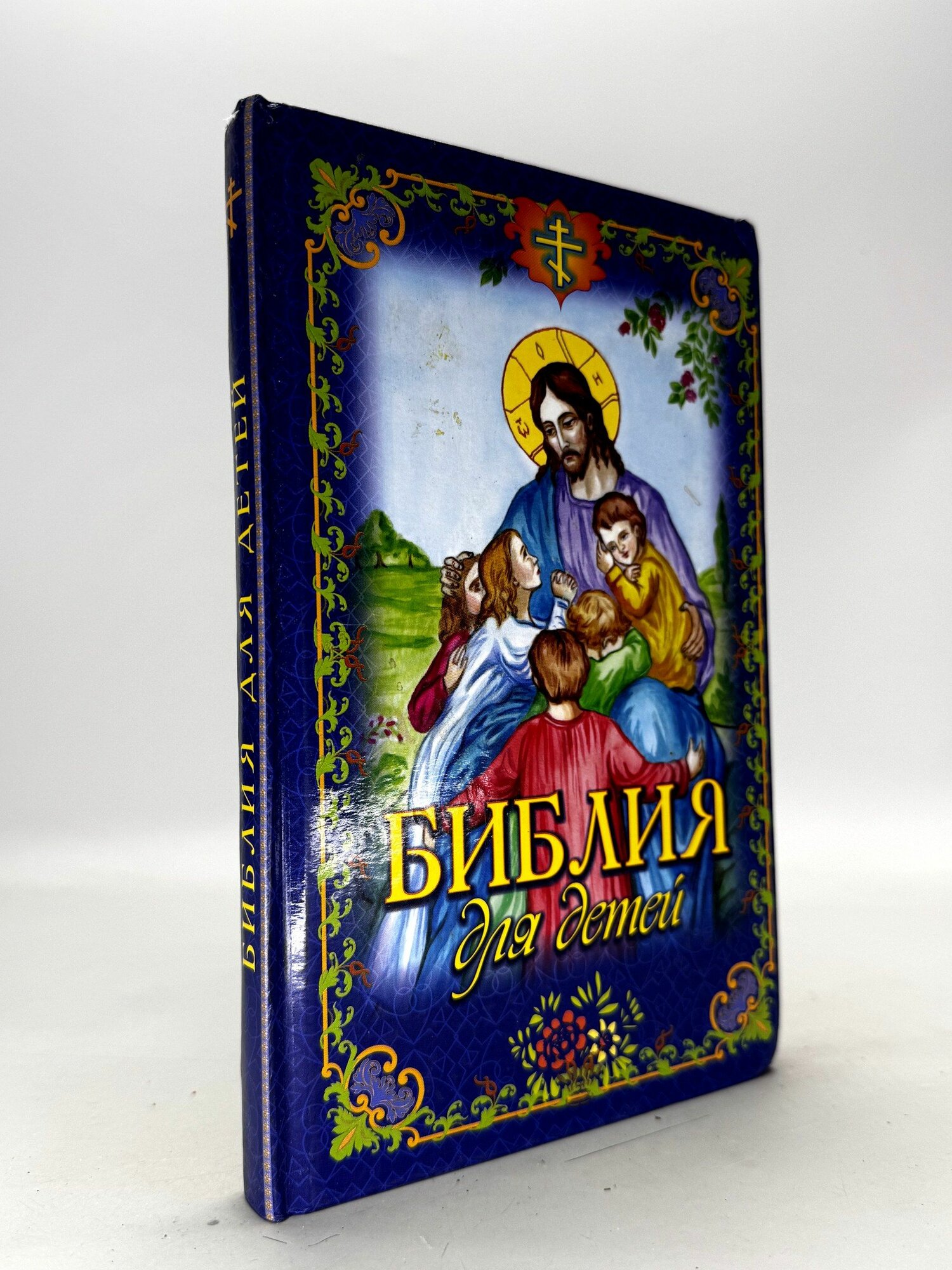 Книга «Библия для детей», АСТ, Твердый переплет