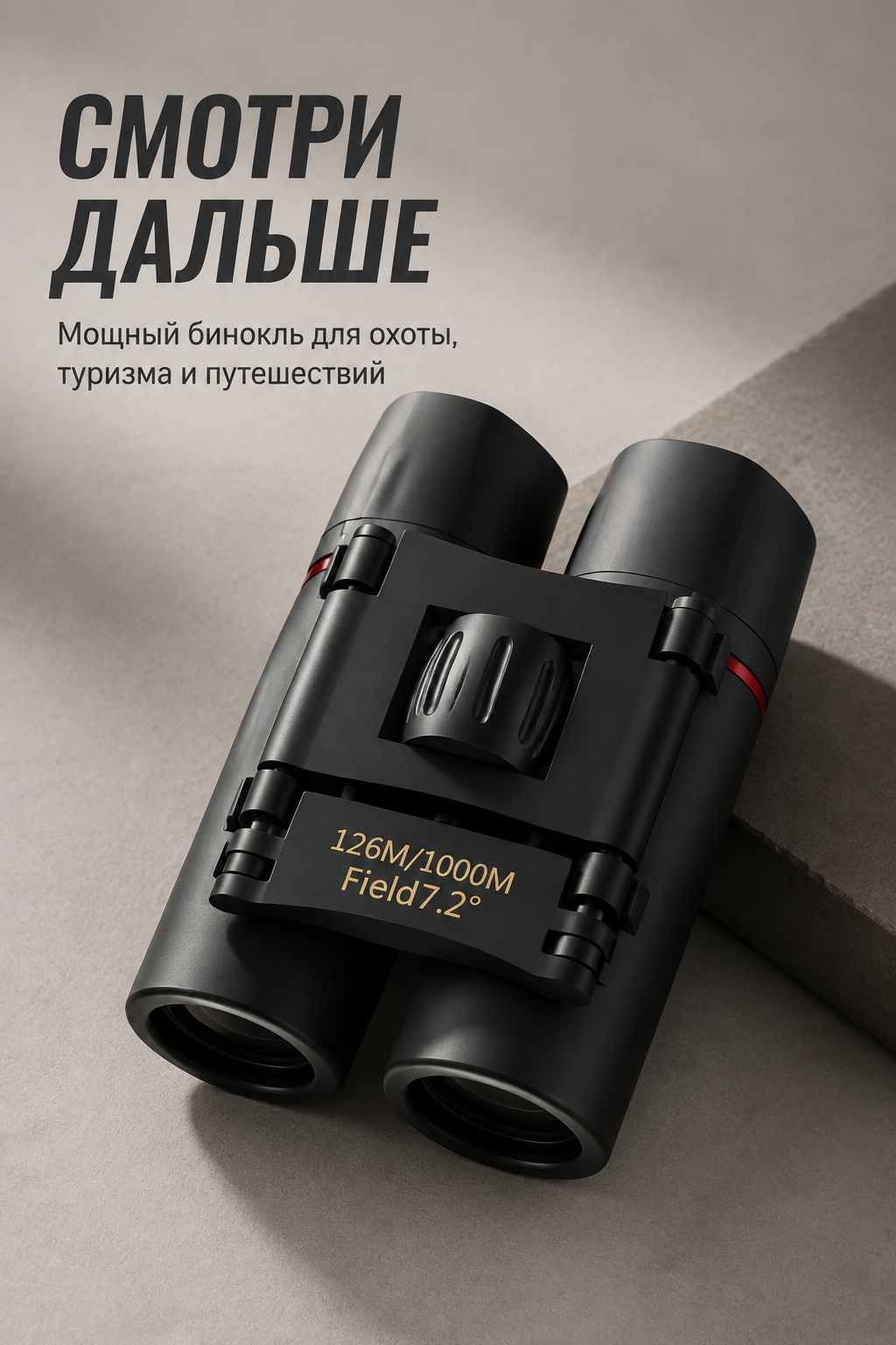 Черный бинокль 30x60 с призмой Porro для охоты и туризма