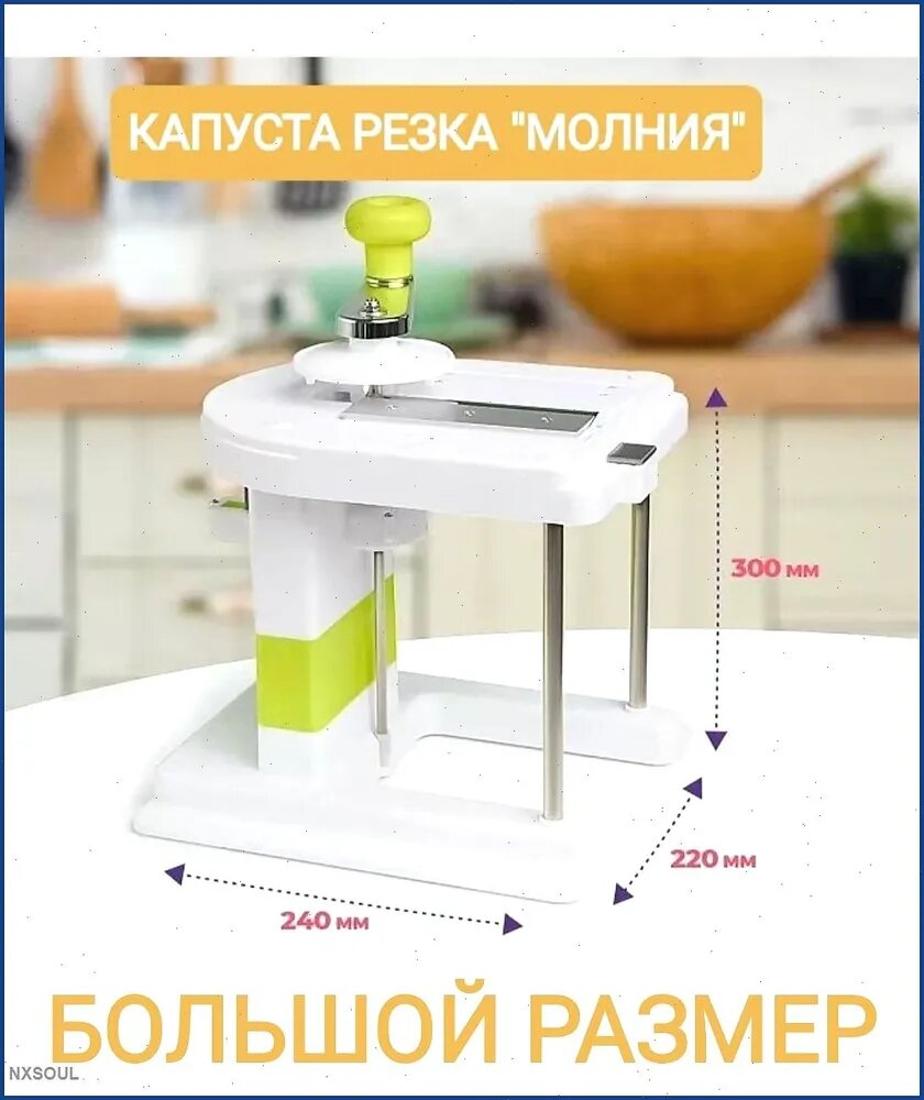 Капуста резка молния, большой размер, терка для капусты, 240x220x300 мм