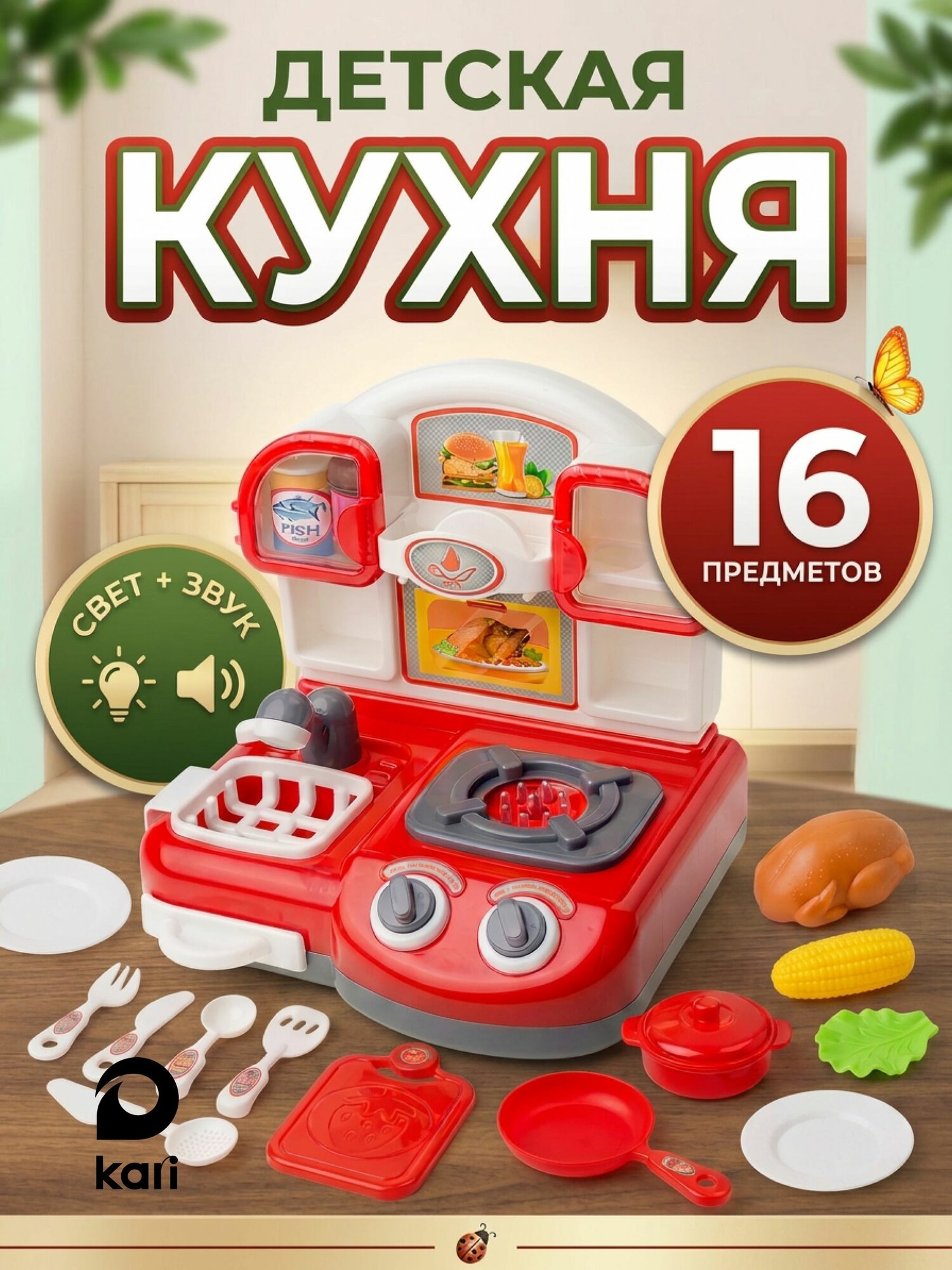 Кухня детская игровая, посудка игрушечная набор, детские кухни и бытовая техника