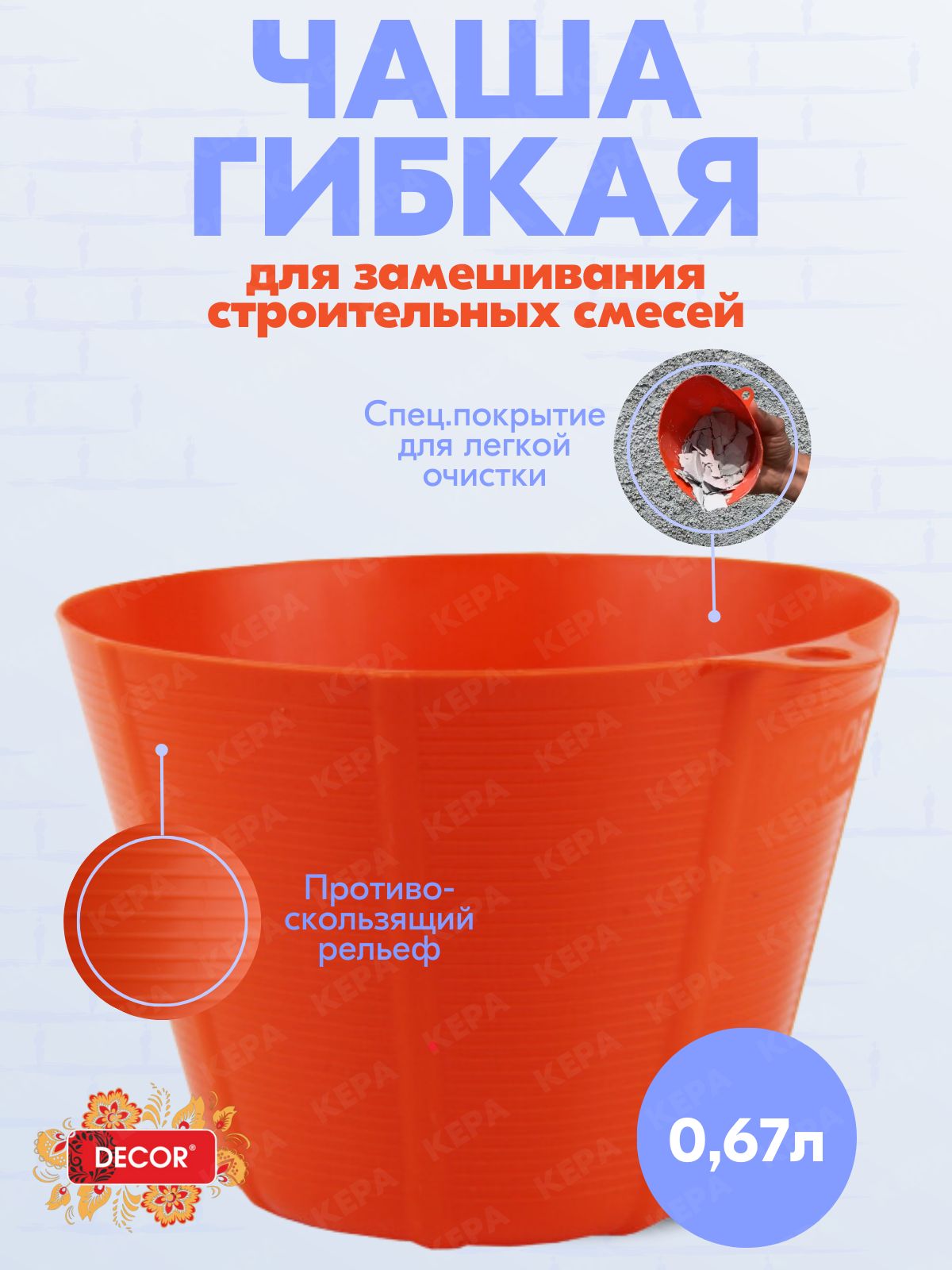 Чаша для замешивания гипса